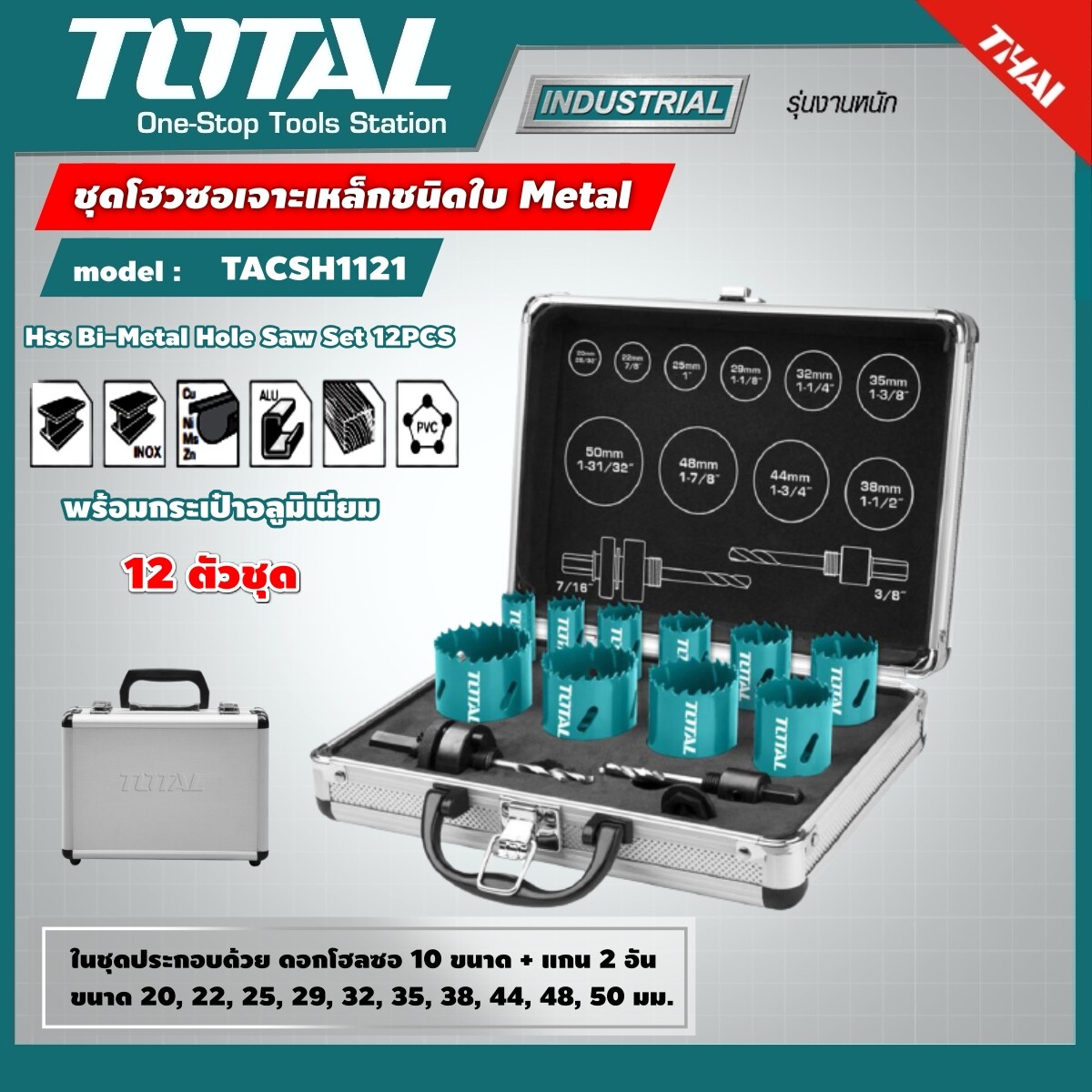 TOTAL ชุดโฮวซอเจาะเหล็ก TACSH1121 ขนาด20 - 50 มม. ชนิดใบMetal (12 ตัว ...