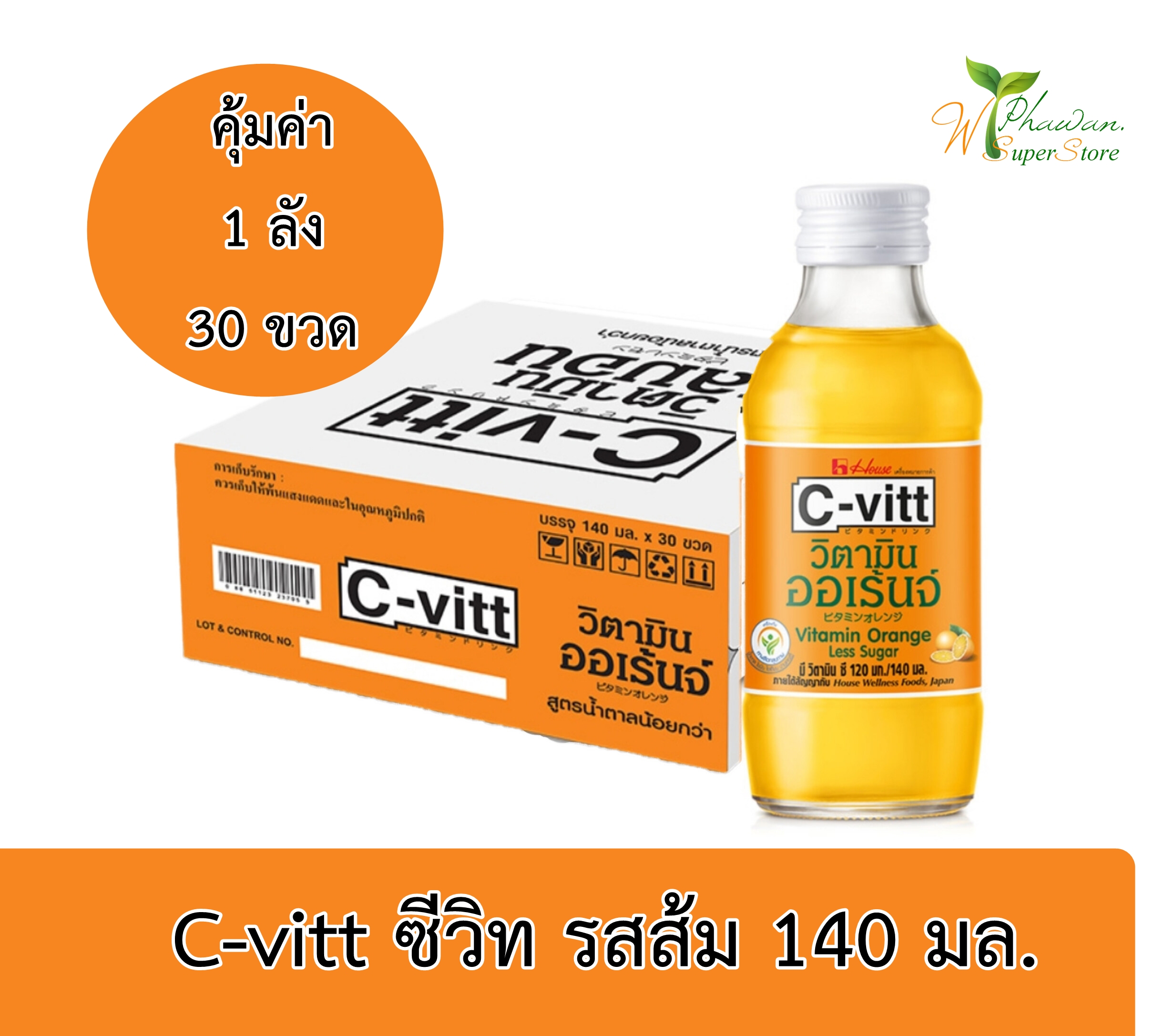 ซีวิท C-vitt (ค่าส่งถูกมาก) เครื่องดื่มวิตามิน ซี Vitamin C (ยกลัง) 125 ...