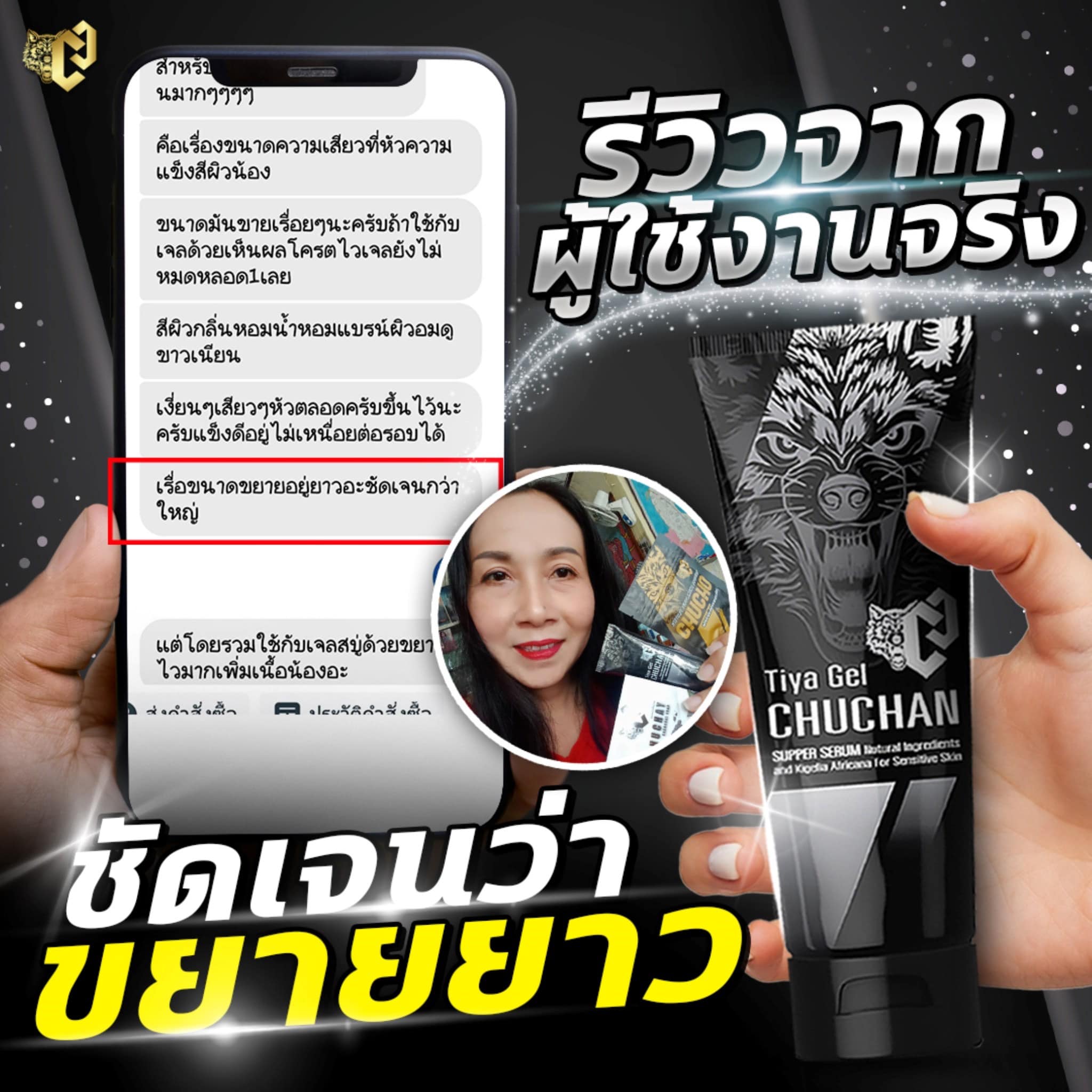 CHUCHAN Tiya Gel เจลชูชัน เจลนวดน้องชาย CHUCHAY Saop สบู่ชูชายน์ ทำความสะอาดจุดซ่อนเร้น(ไม่ระบุ ...