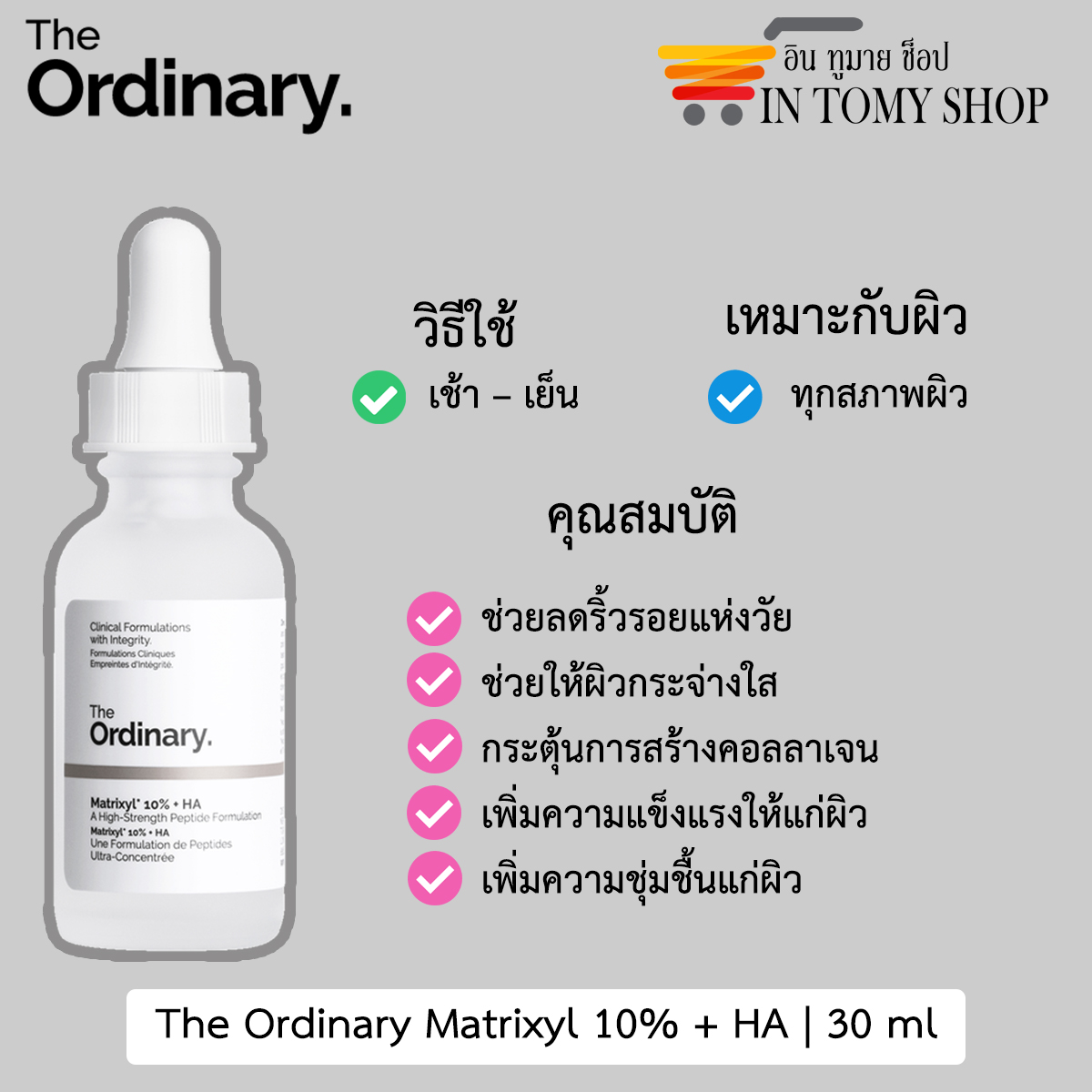 The Ordinary Matrixyl 10% + HA | Lazada.co.th