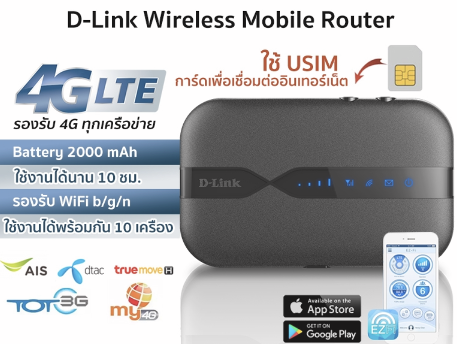 D-link Wireless LTE Router เราเตอร์ พ็อกเก็ตไวไฟ wifi แบบพกพา เราเตอร์ ...