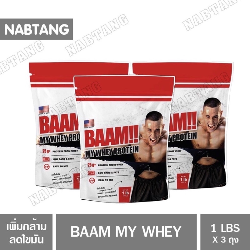 NEW BAAM 100 MY WHEY PROTEIN ขนาด 1 LB เวย์โปรตีน แบม มายเวย์ เพิ่ม ...