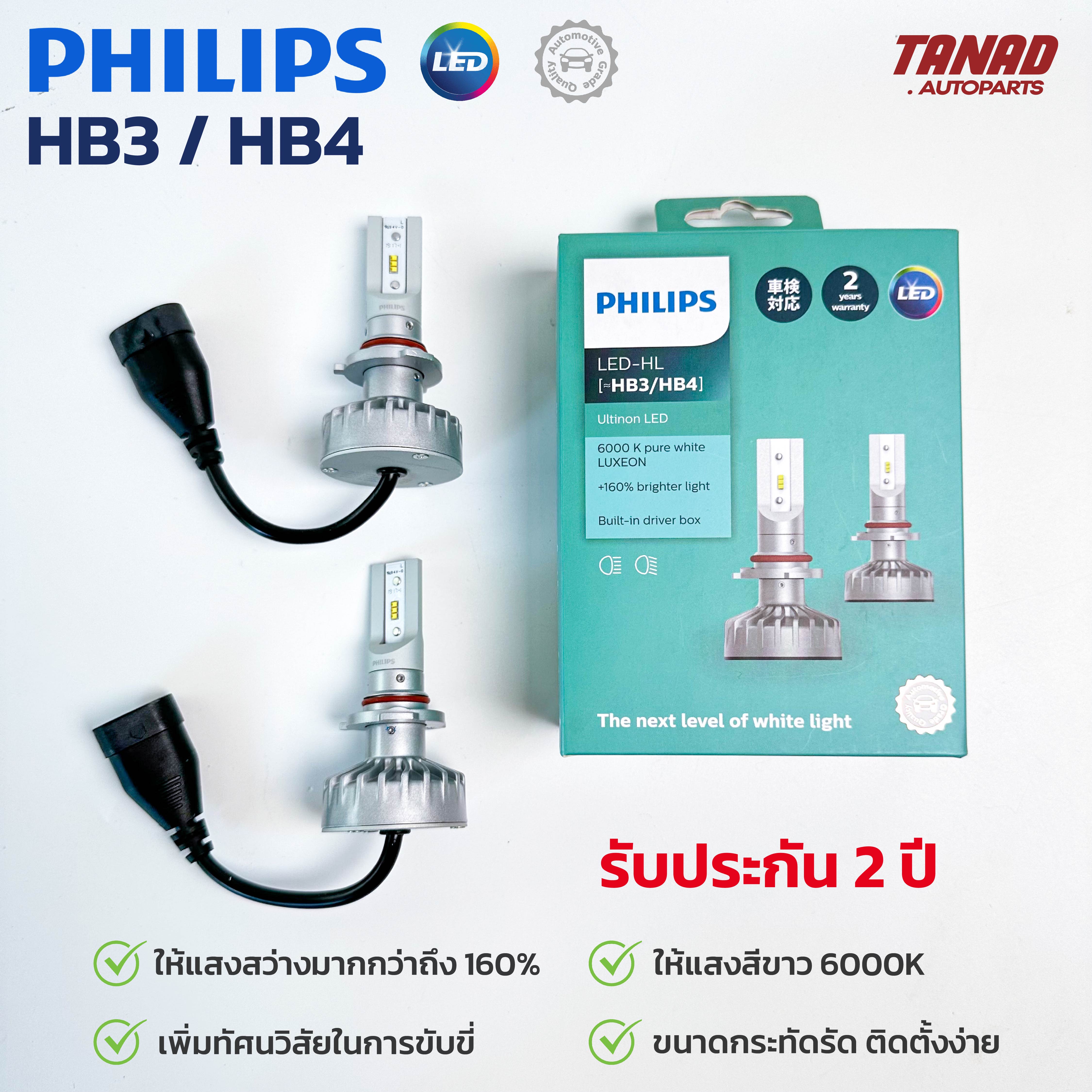 หลอดไฟหน้า PHILIPS HB3 / HB4 Ultinon LED +160% 6000K (1ชุด/2ดวง) ของแท้ ...