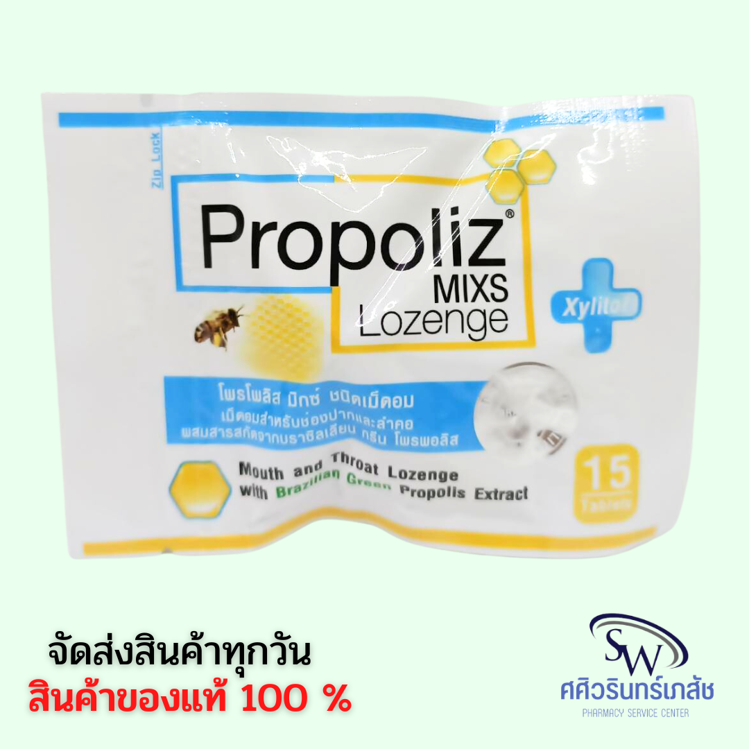 Propoliz ลูกอม โพรโพลิส รสน้ำผึ้งมะนาว สูตรไม่มีน้ำตาล | Lazada.co.th