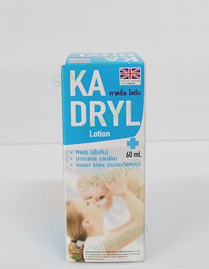 KA DRYL Lotion คาดริ้ล โลชั่น ผื่นคัน ลมพิษ แมลงกัดต่อย สูตรอ่อนโยน ...