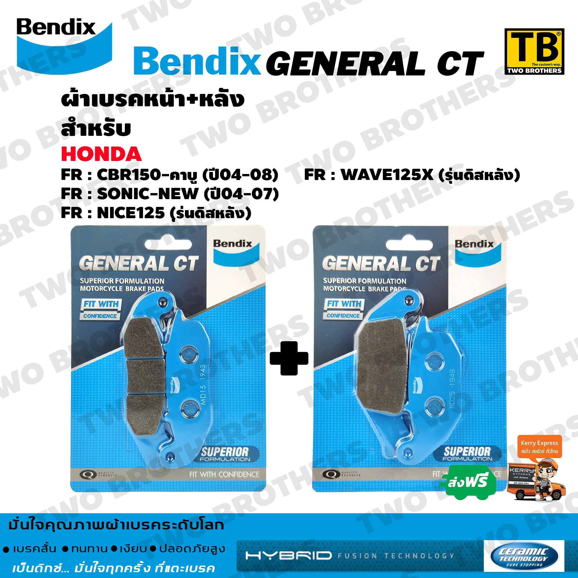 ผ้าเบรค Bendix ชุดหน้า+หลัง CBR150-คาบู(ปี04-08), SONIC-NEW(ปี04-07 ...