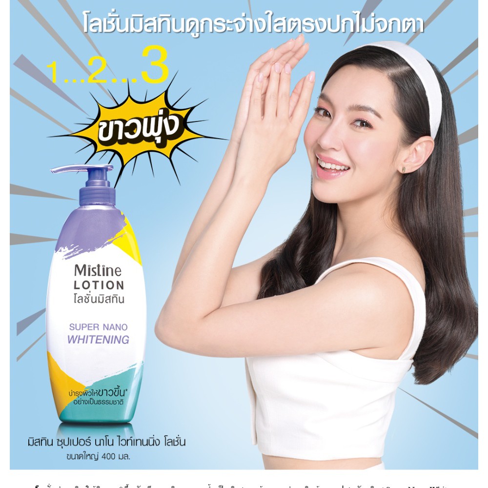 Mistine โลชั่นปรับสีผิว มิสทีน ซุปเปอร์ นาโน ไวท์เทนนิ่ง โลชั่น ขนาด 250 มล.และ400มล. | Lazada.co.th