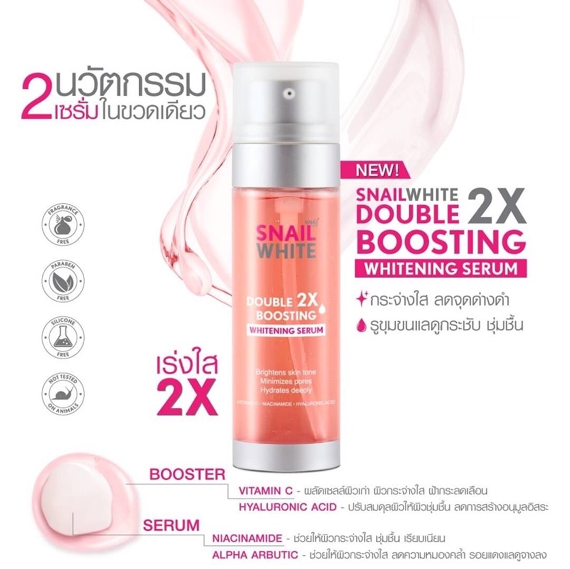 Snail White Double 2X Boosting Whitening Serum 40+40ml. สเนลไวท์ ดับเบิ้ล ทูเอ็กซ์ ไวท์เทนนิ่ง ...