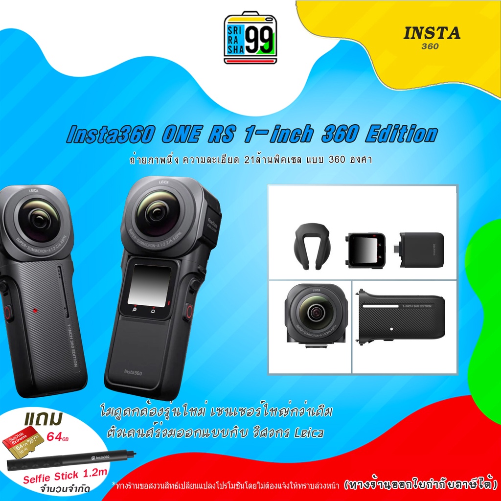 กล้อง360องศารุ่นใหม่ สินค้าพร้อมส่ง Insta360 ONE RS 1-inch 360 Edition - YcDf2UC9 - ThaiPick