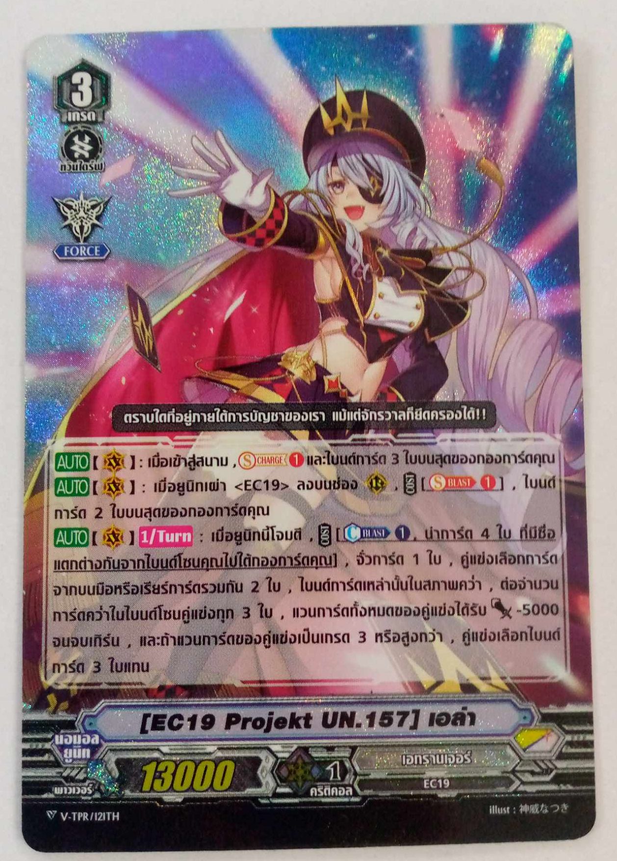 แวนการ์ดฟอยเรืองแสงแยกใบ EC 19 PROJEKT. UN.157 เอล่า V-TPR | Lazada.co.th