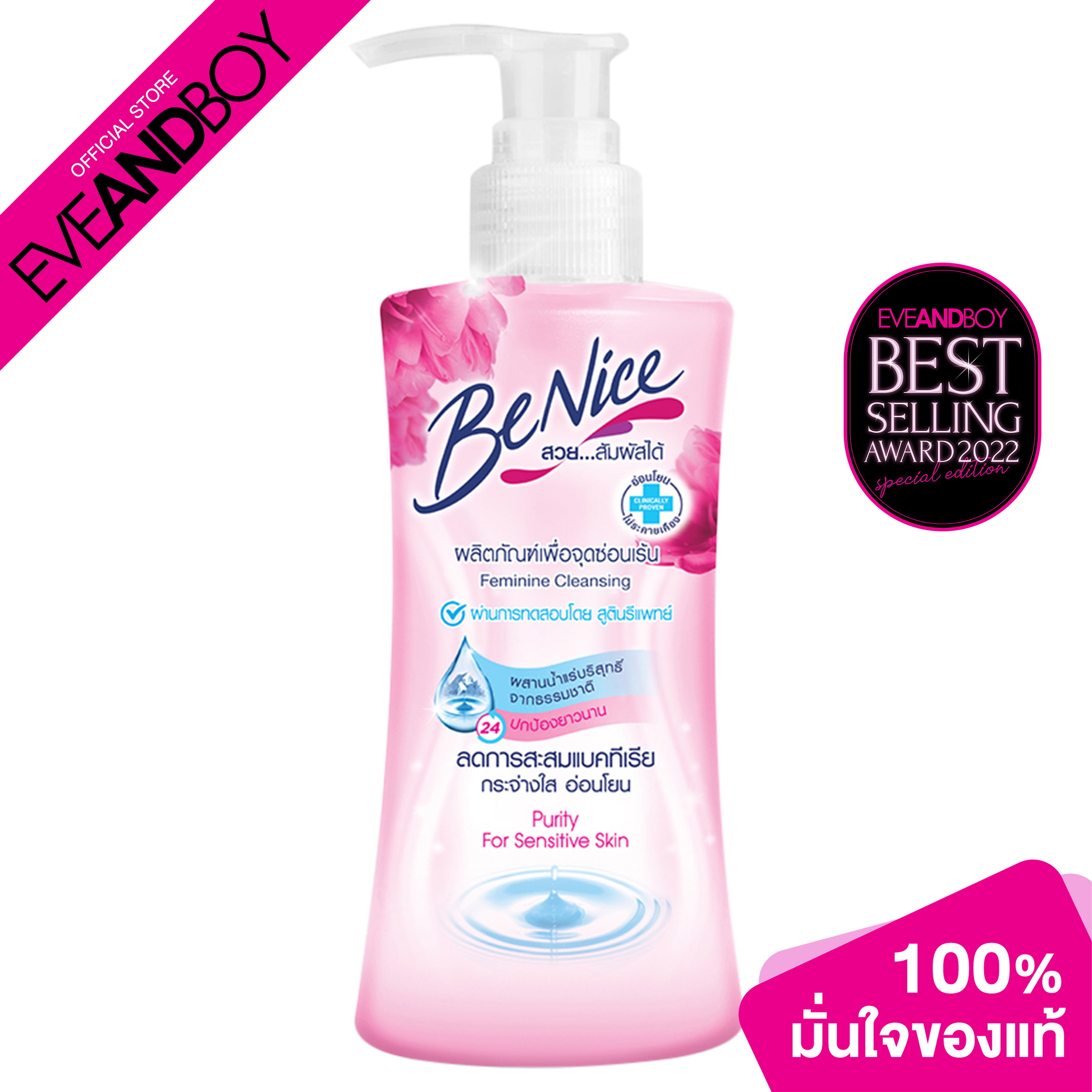 BENICE - Feminine Purity for Sensitive Skin | Lazada.co.th