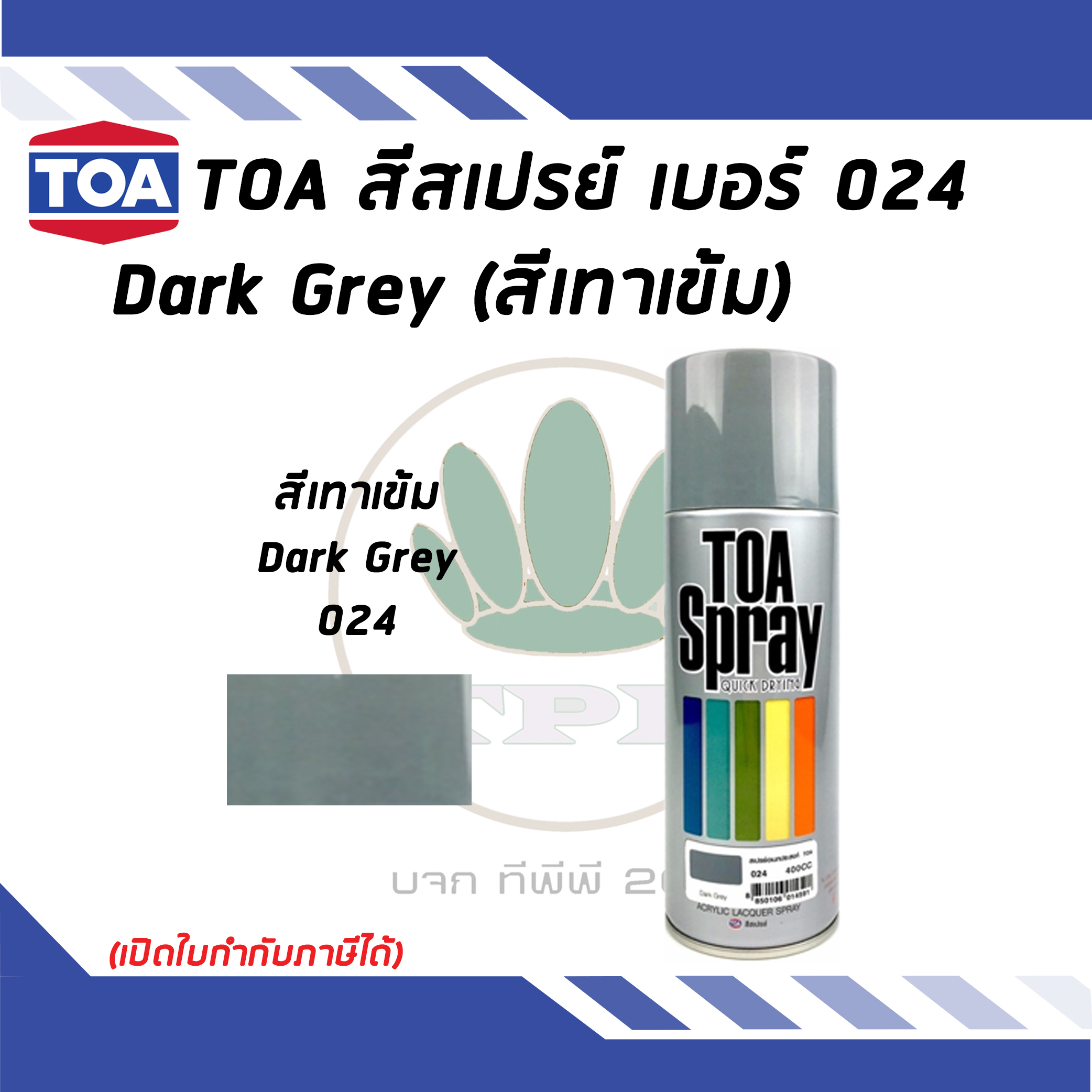 TOA สเปรย์อเนกประสงค์ DARK GREY สีเทา เบอร์ 24 ขนาด 400cc. | Lazada.co.th