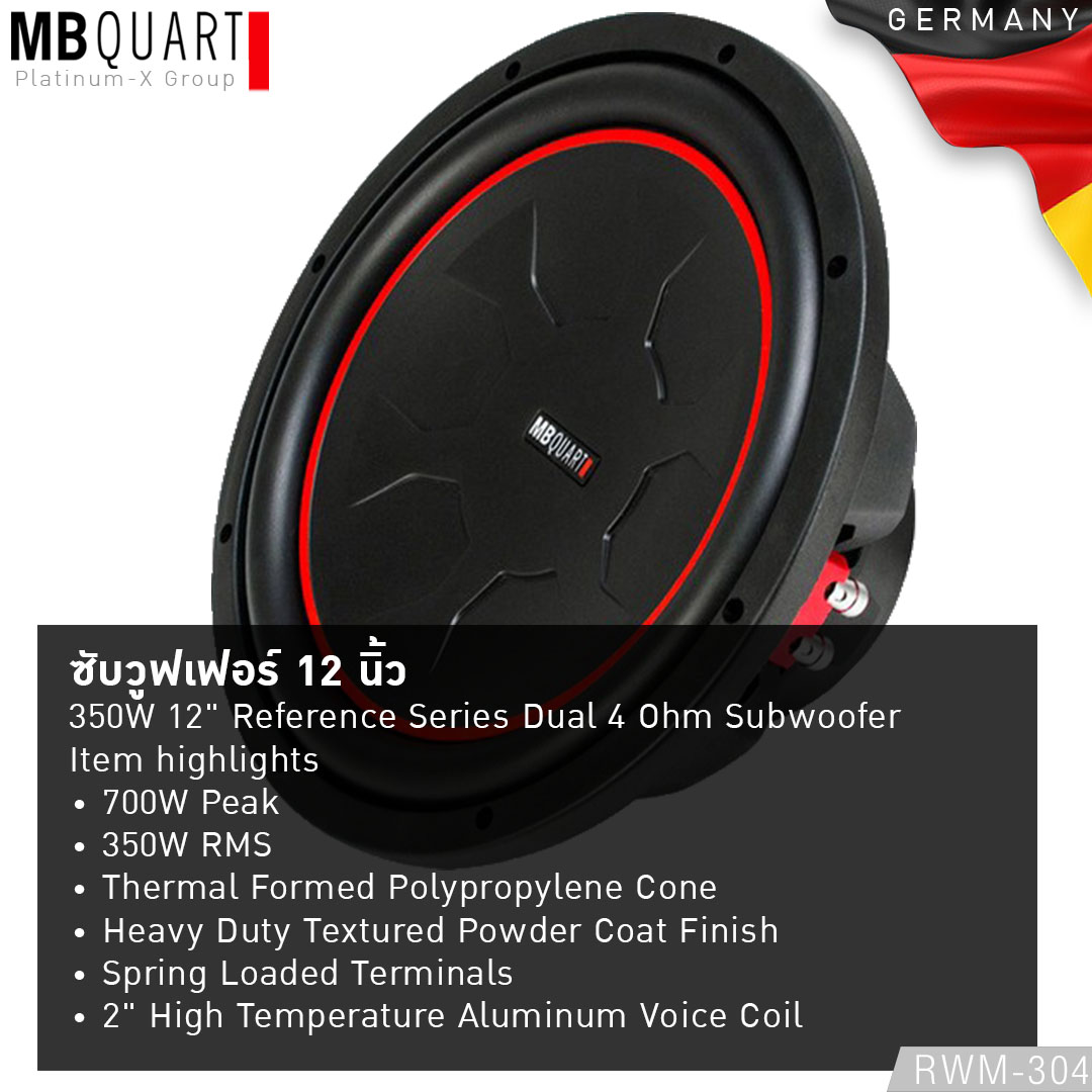 MB QUART RWM-304 ดอกซับ 12นิ้ว 1ดอก 600W เครื่องเสียงรถยนต์ ลำโพงซับ ...