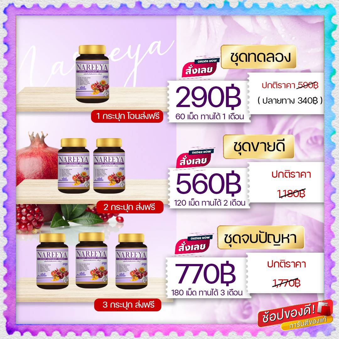 NAREEYA นารีญา หญ้ารีแพร์ สมุนไพรรีแพร์ จิ๋มฟิต กระชับ สมุนไพรสำหรับ ...