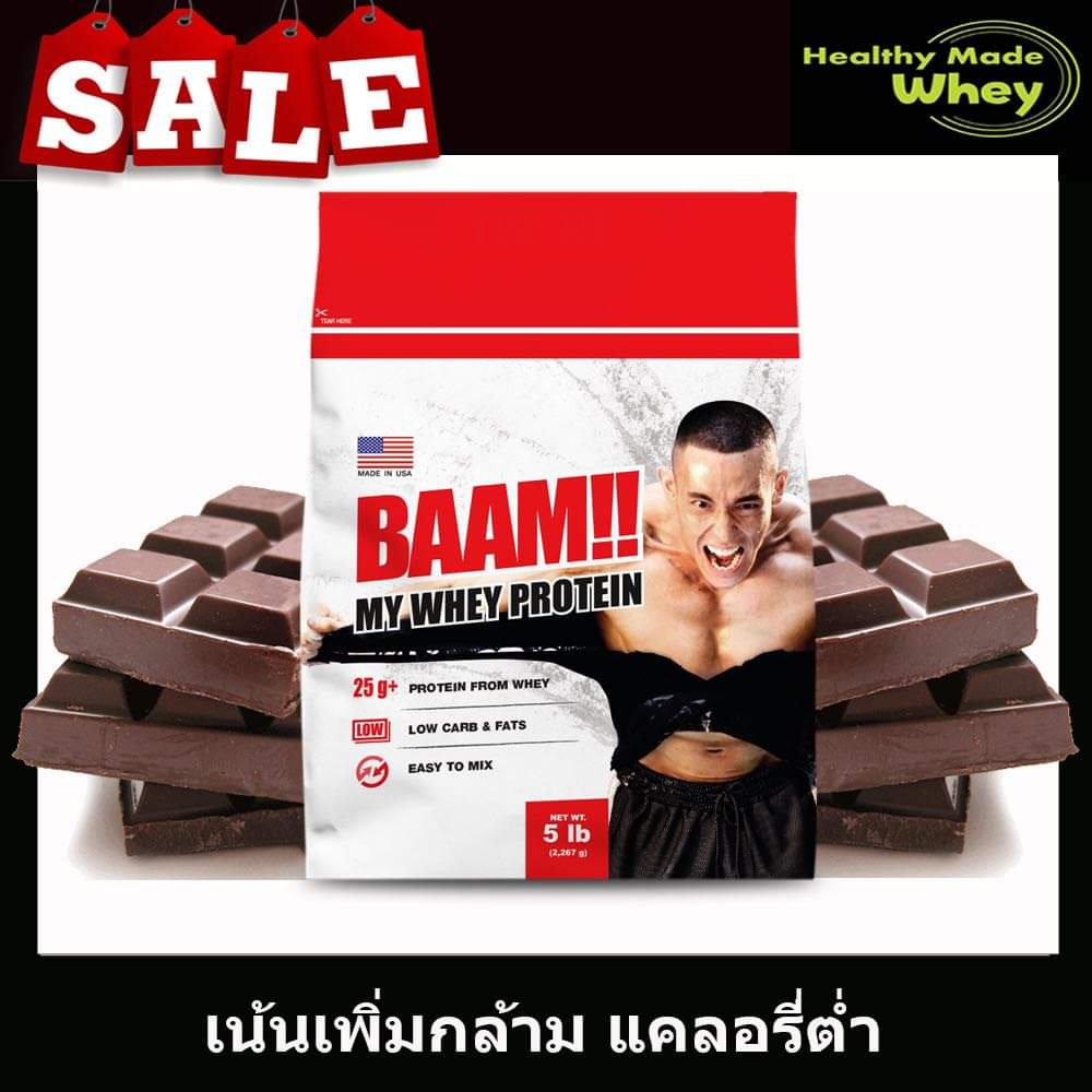 BAAM 100 MY WHEY 5lb Chocolate (แบม มายเวย์ 5ปอนด์ รสช็อคโกแลต) เน้น ...