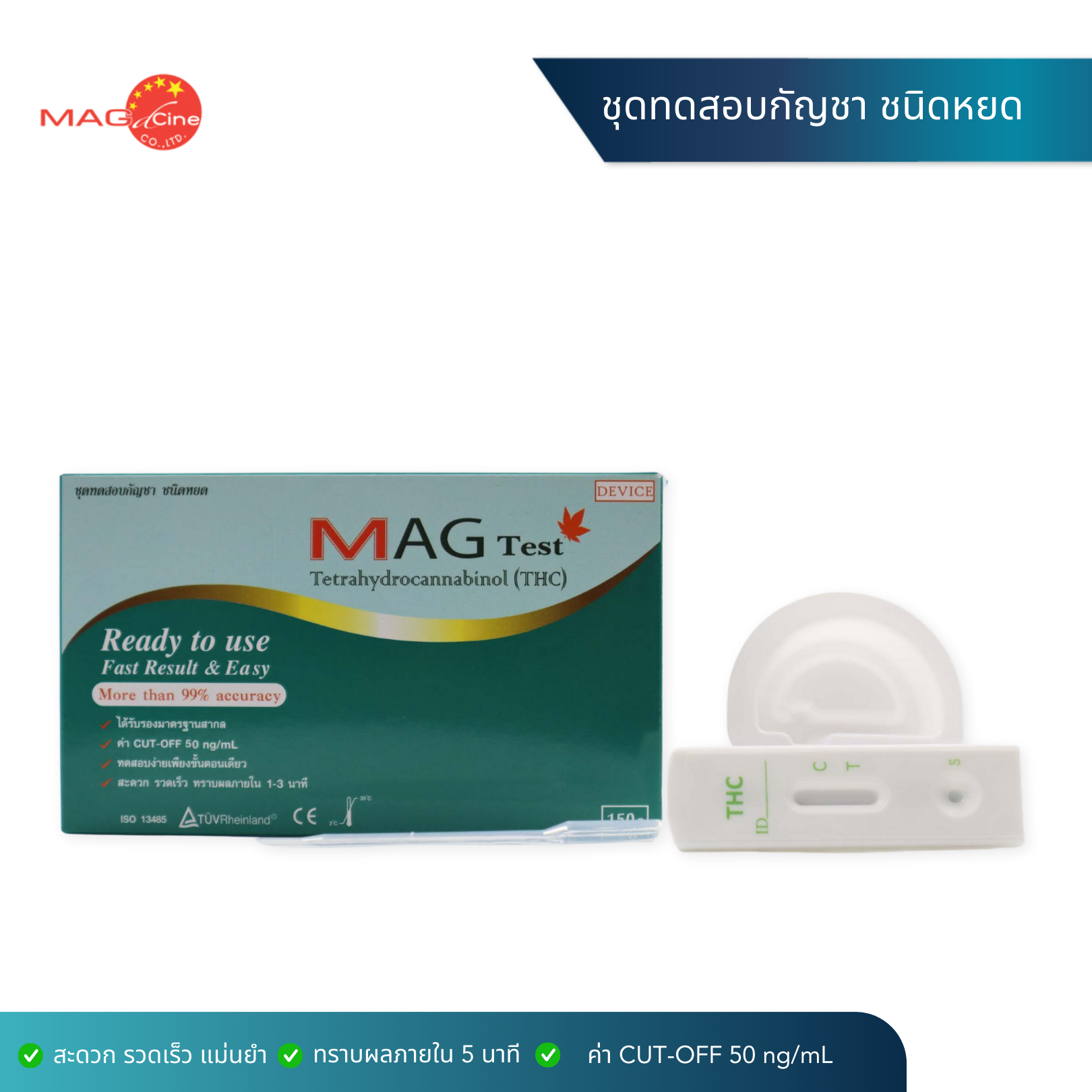 ชุดตรวจกัญชา ชนิดตลับ ชุดตรวจสารเสพติด MAG Test ชุดทดสอบกัญชา ที่ตรวจ ...