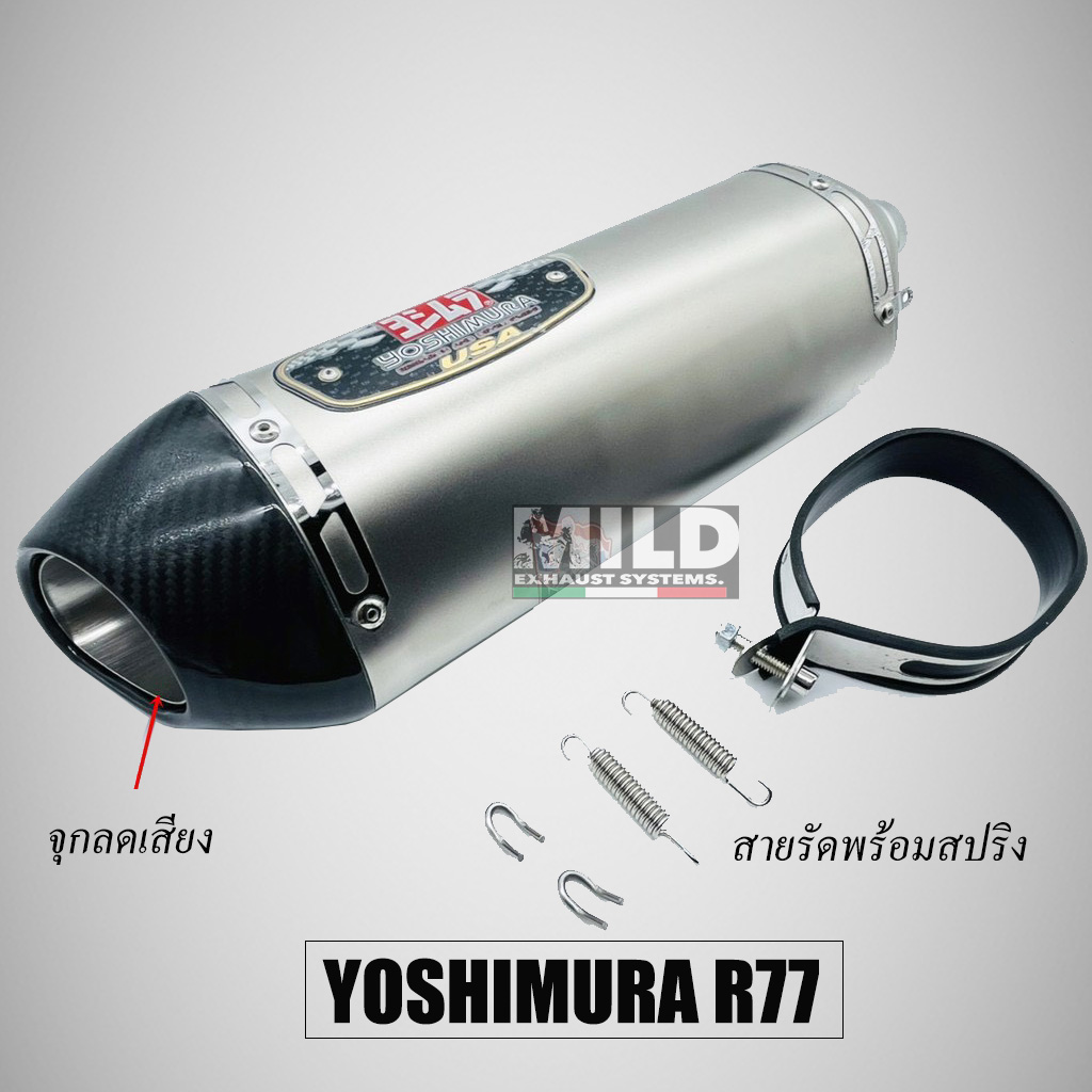 ปลายท่อ ท่อแต่ง ปลายท่อ R77 ขนาดยาว17 นิ้ว โต 5 นิ้ว สวมคอ 2 นิ้ว คาบอนแท้ | Lazada.co.th