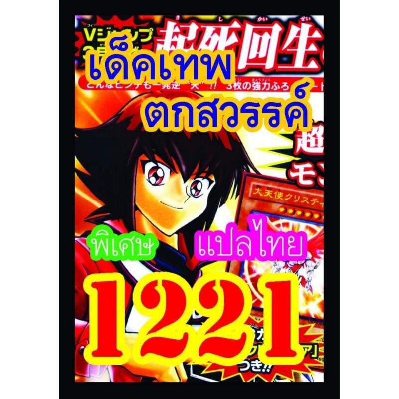 การ์ดยูกิ แปลไทย 1220 1221 1222 1223 1224 1225 1227 1228 1229 1230 1231 1232 1233 1234 1235 1236 ...
