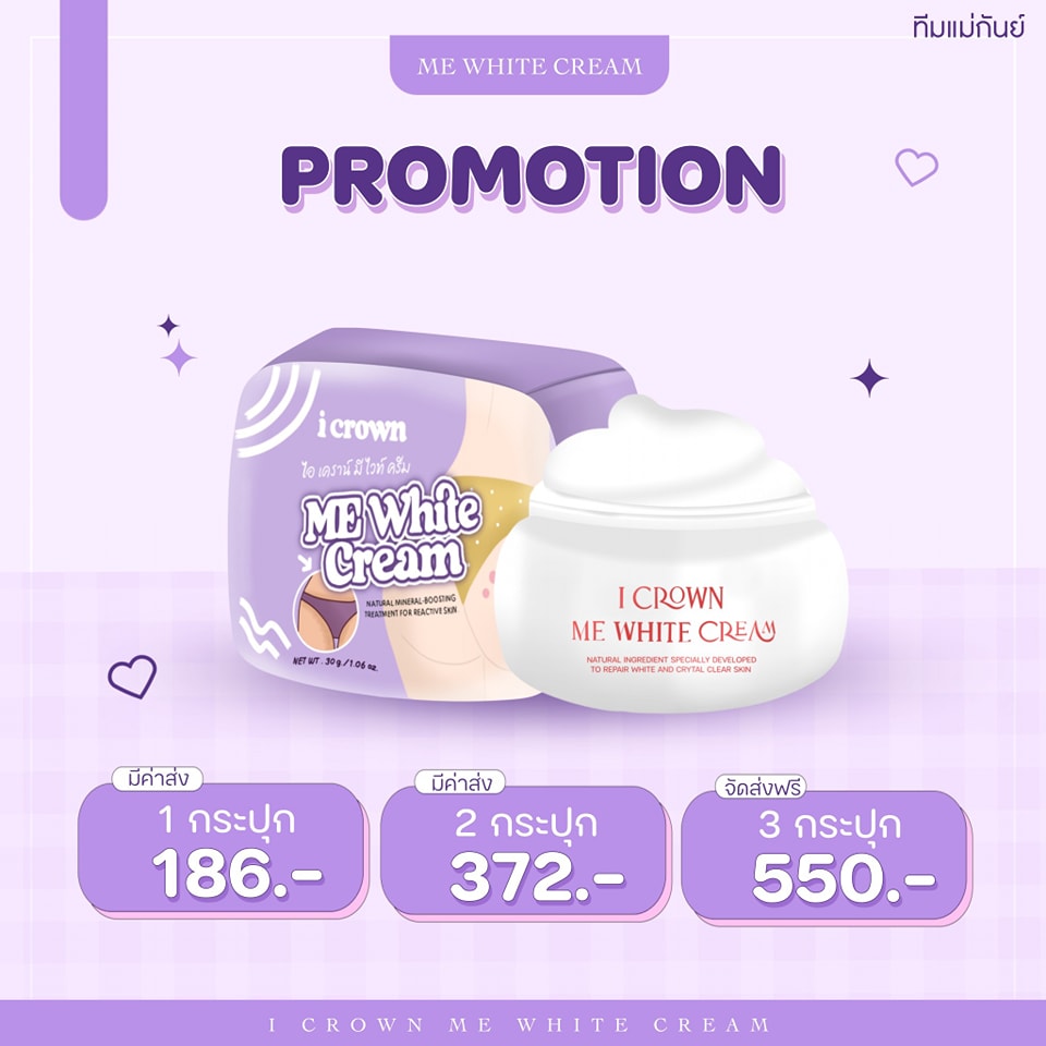 ของแท้จากบริษัท Me White Cream ครีมทาง่ามขาแอนนา ครีมแม่แอนนา 30 g ...