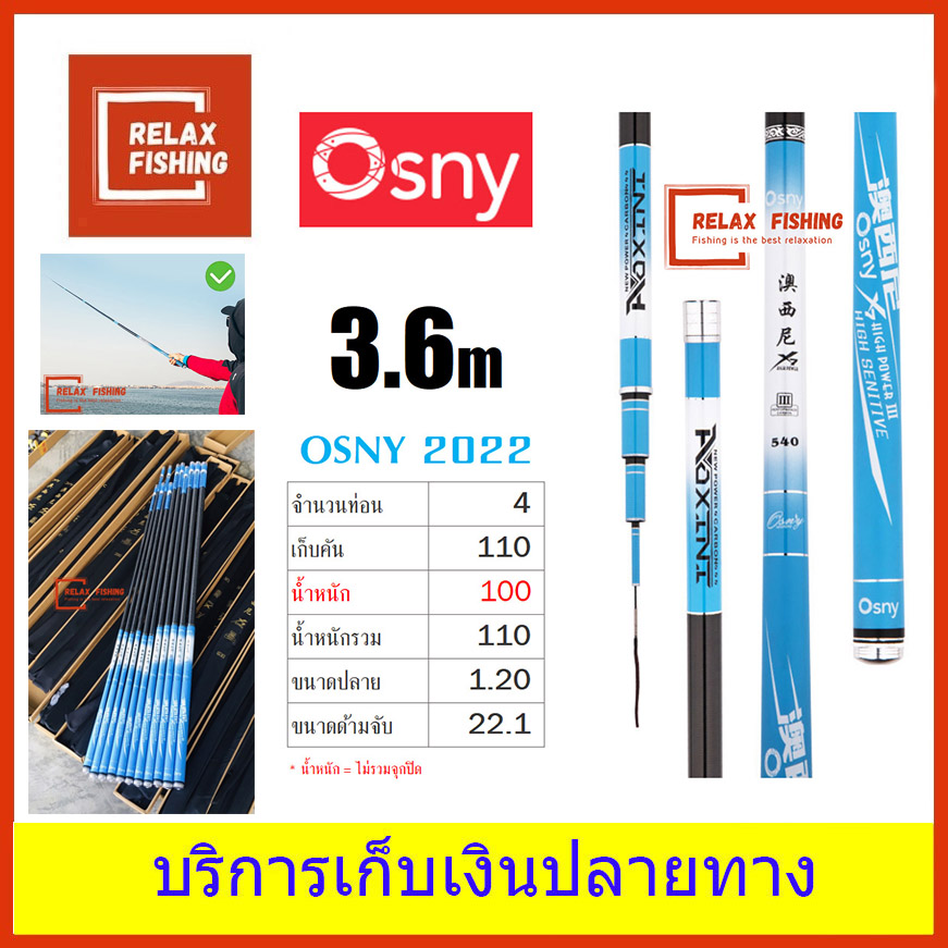 คันชิงหลิว OSNY X7 คันสีฟ้า เวท 5H 2022 | Lazada.co.th