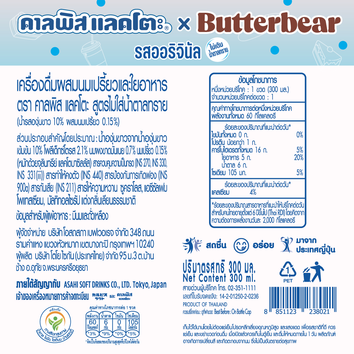 Calpis x Butterbear Calpis Original BB 300ml x24 - Osotspa Delivery ...