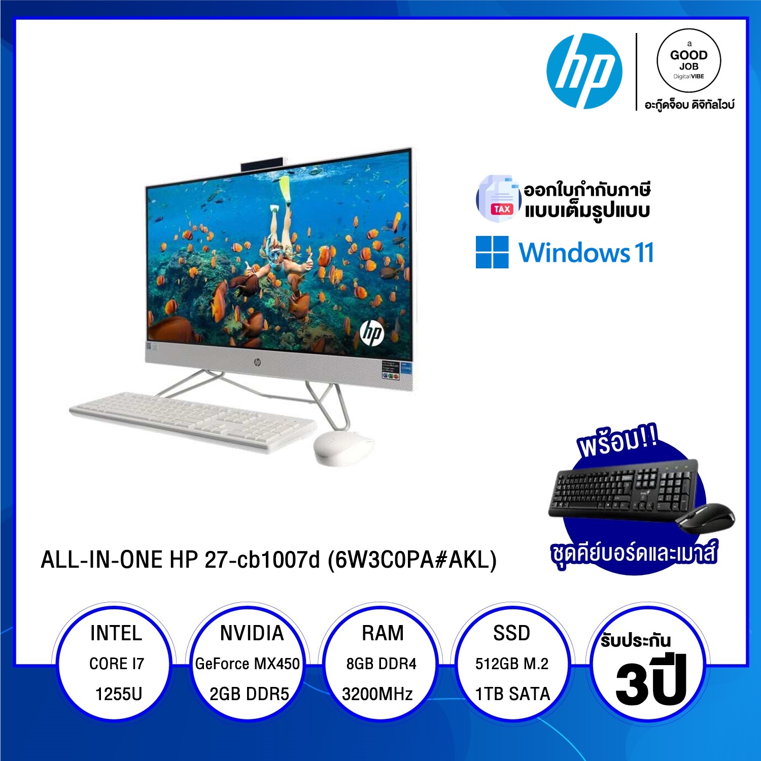ALL-IN-ONE ออลอินวัน HP 27-cb1007d (6W3C0PA#AKL) / Intel Core i7-1255U / 8GB / 512GB SSD + 1TB ...