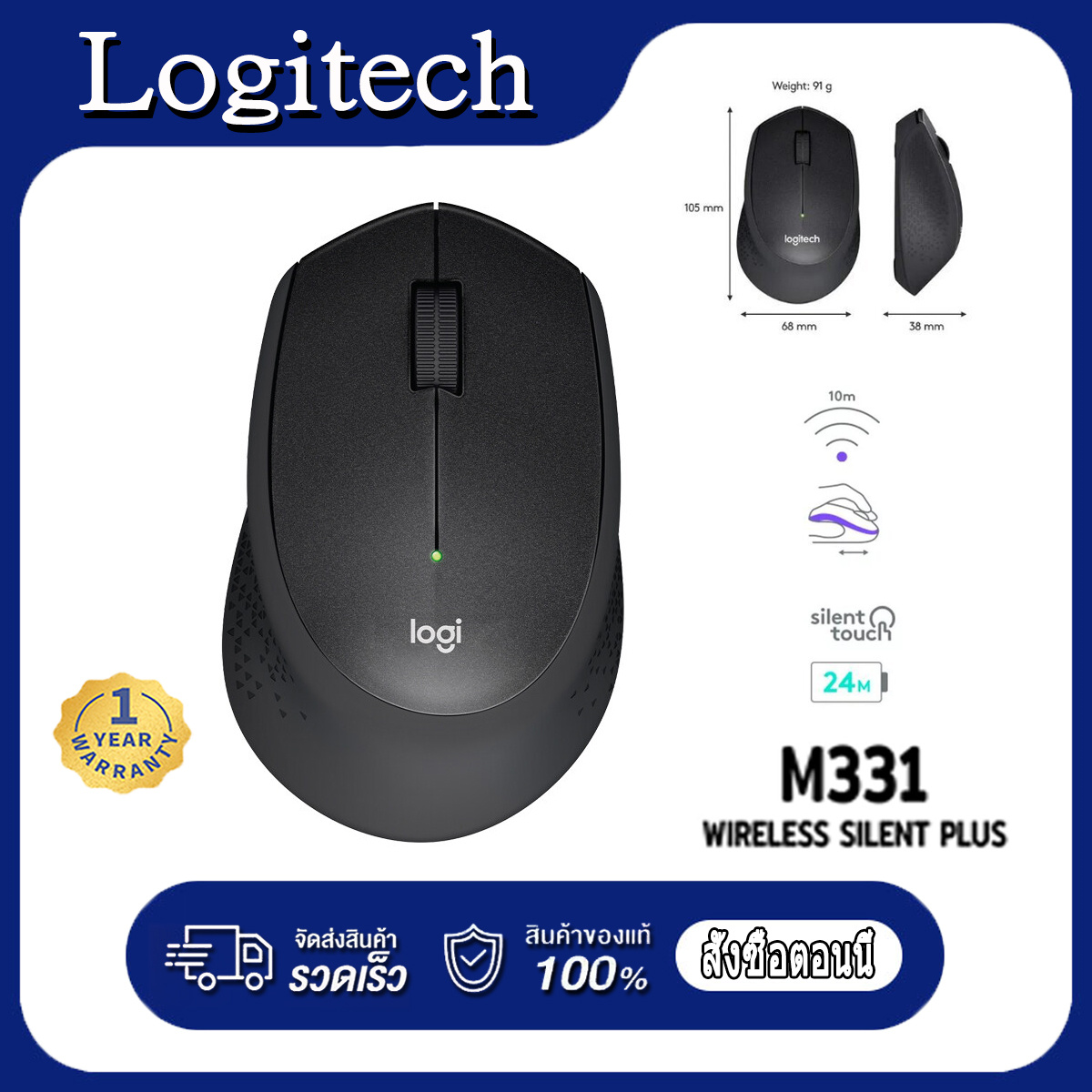 Logitech M330 Silent Plus Wireless Mouse Black 1000 DP (เมาส์เสียงเงียบ) - Warrior No.3 - ThaiPick