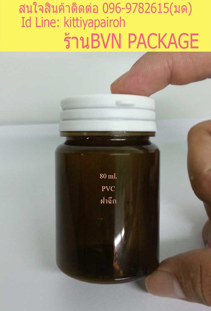 ขวด 80 มล. (100ใบ)ขวด 80ml PVC ขวดสีชากลม ฝาฉีก บรรจุภัณฑ์ - ร้านTnoy Package - ThaiPick