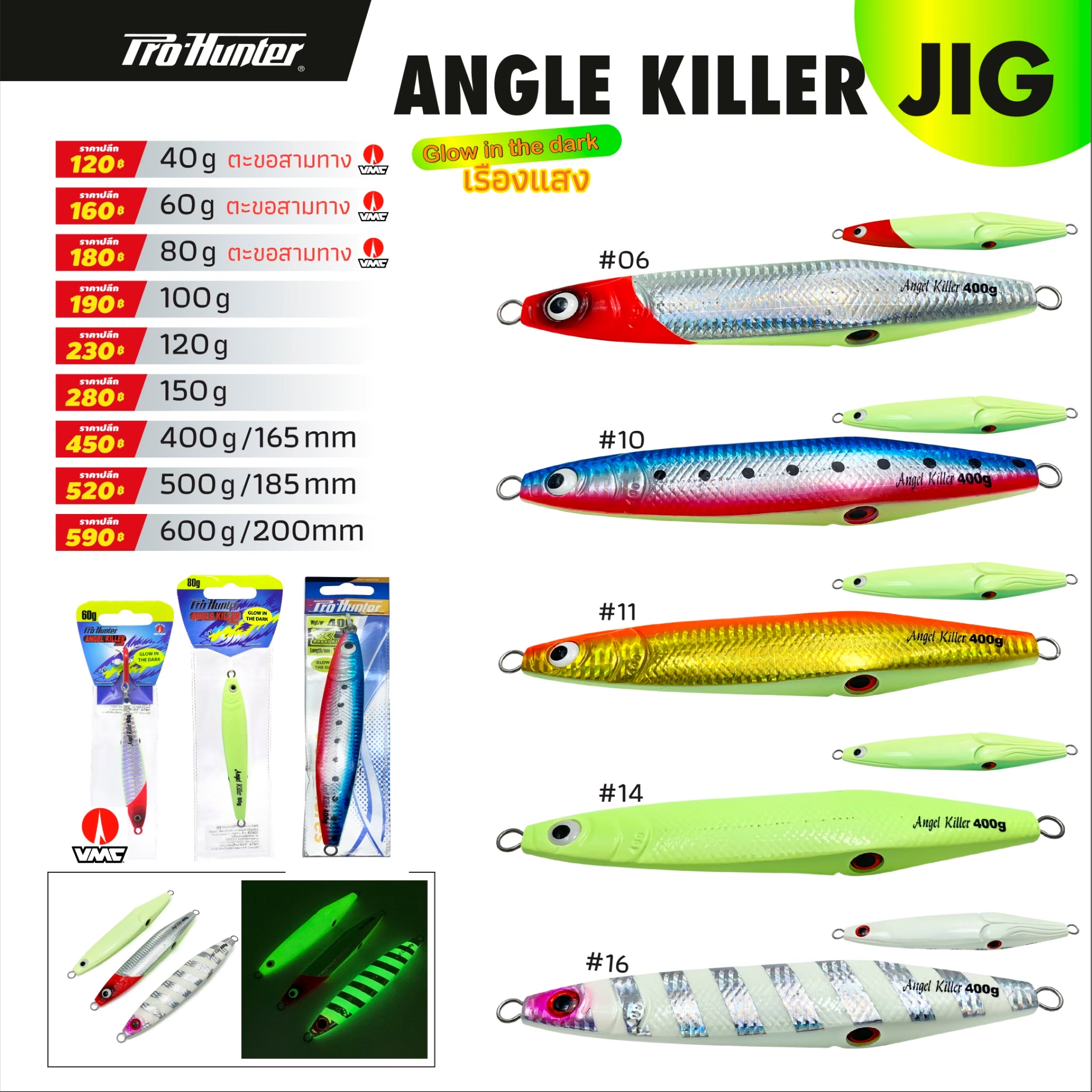 เหยื่อจิ๊ก Pro Hunter Angle Killer 40-600g | Lazada.co.th