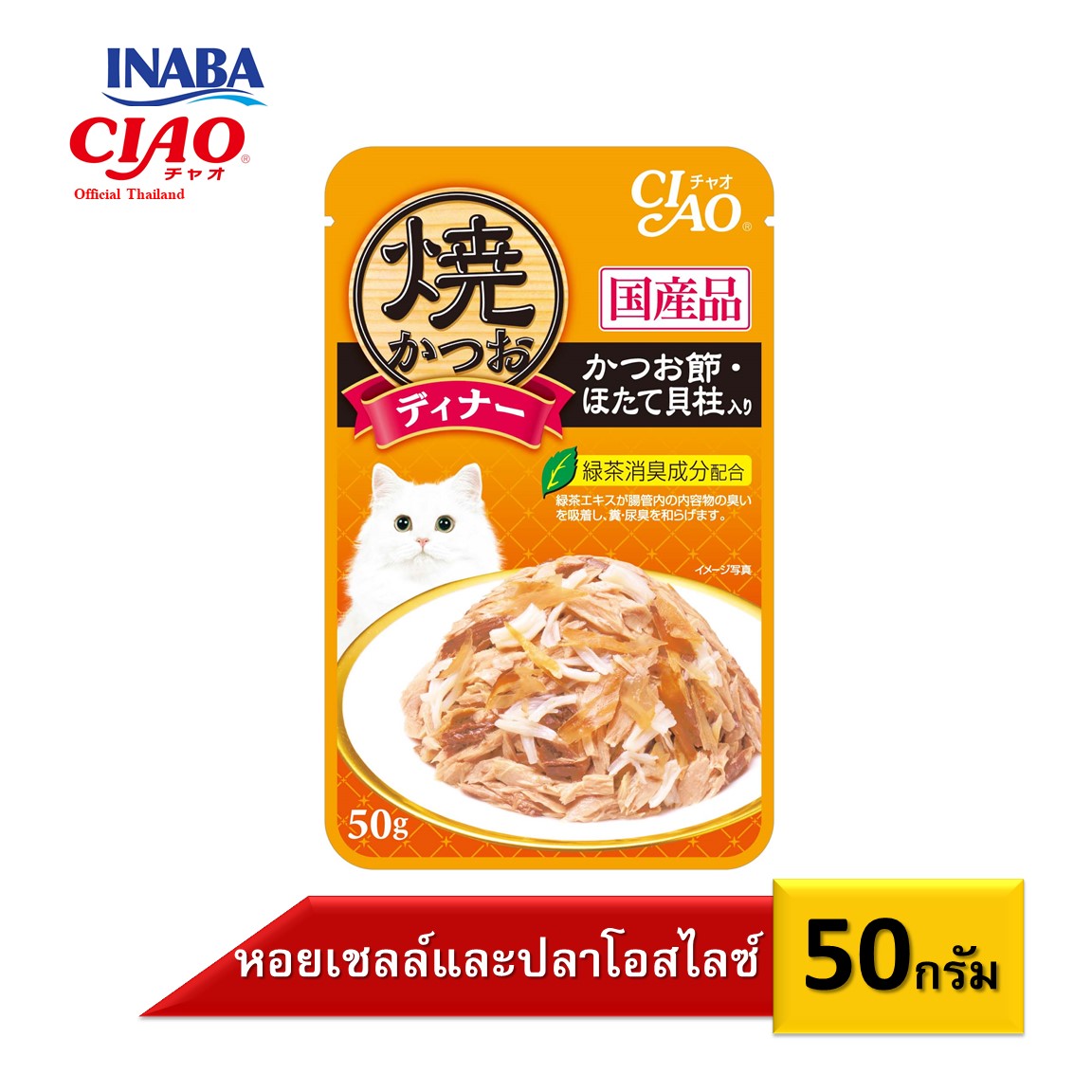 CIAO อาหารเปียกแมว ปลาทูน่าย่างชิ้นย่อยในเยลลี่ กับรสปลาข้าวสารและหอยเชลล์ ขนาด 50g.(x16 ซอง ...