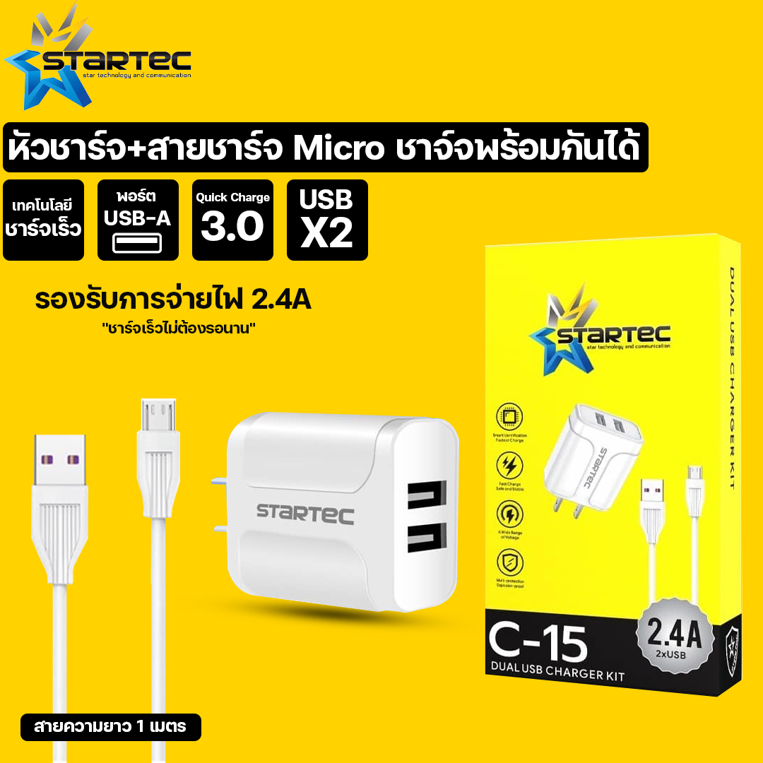 (ประกัน1ปี) Startec ชุดหัวชาร์จ 2 พอร์ต พร้อมสายชาร์จ USB ชาร์จได้ 2 อุปกรณ์พร้อมกัน พร้อมสาย ...