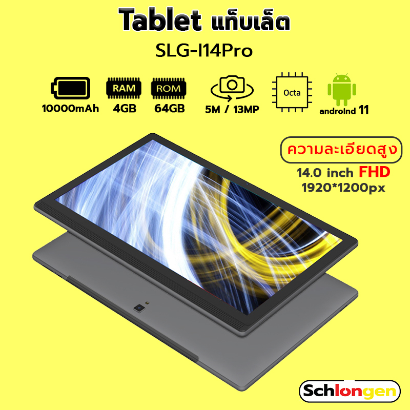 SCHLONGEN Android 14 inch FHD Tablet แท็บเล็ต SLG-I14pro ชลองเกน รองรับ ...