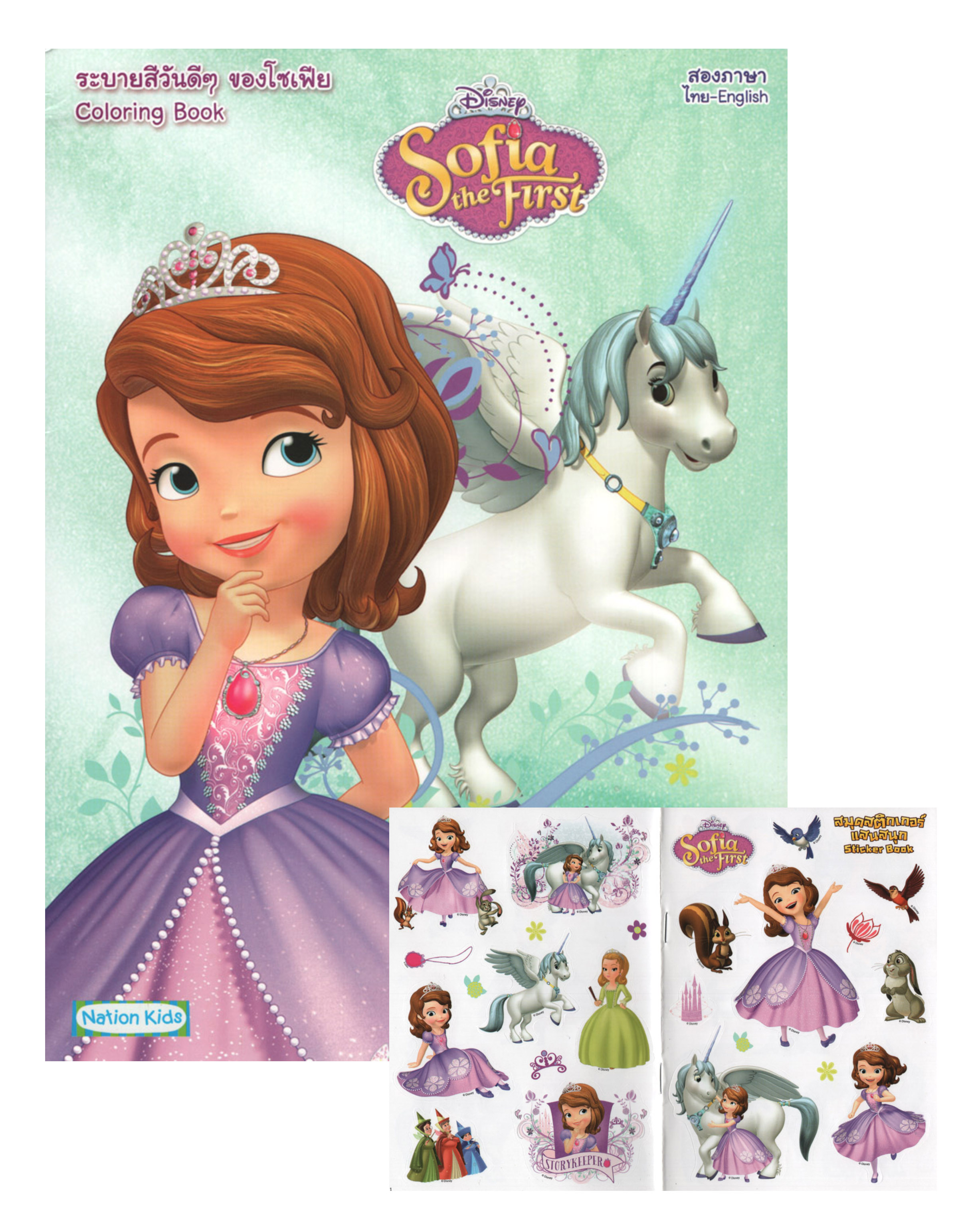 Disney Sofia the First : ระบายสีวันดี ๆ ของโซเฟีย Coloring Book +สมุด ...