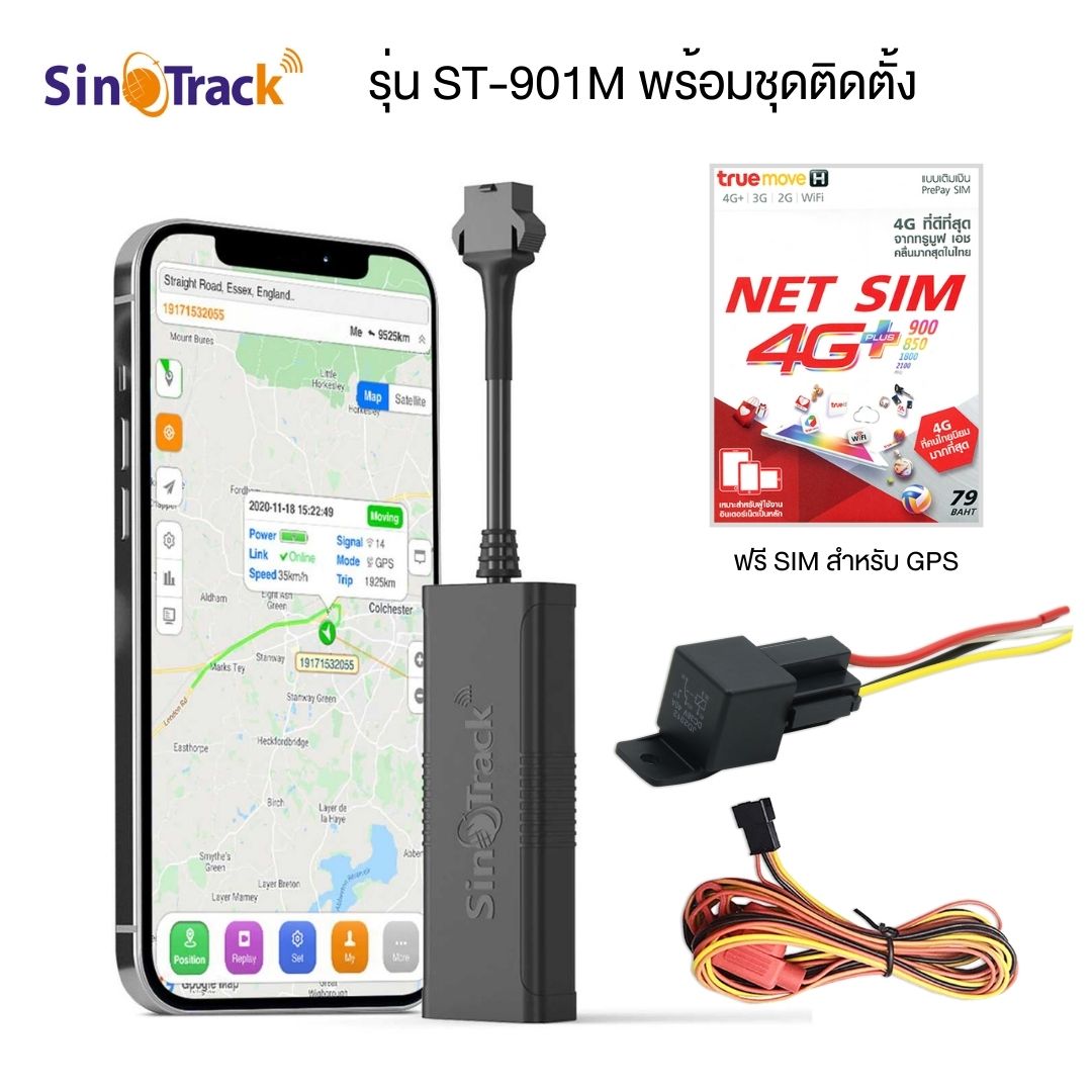 SinoTrack ST-901M GPS ติดตามรถรุ่นประหยัด ดูตำแหน่งรถแบบเรียลทาม ใช้ได้ ...