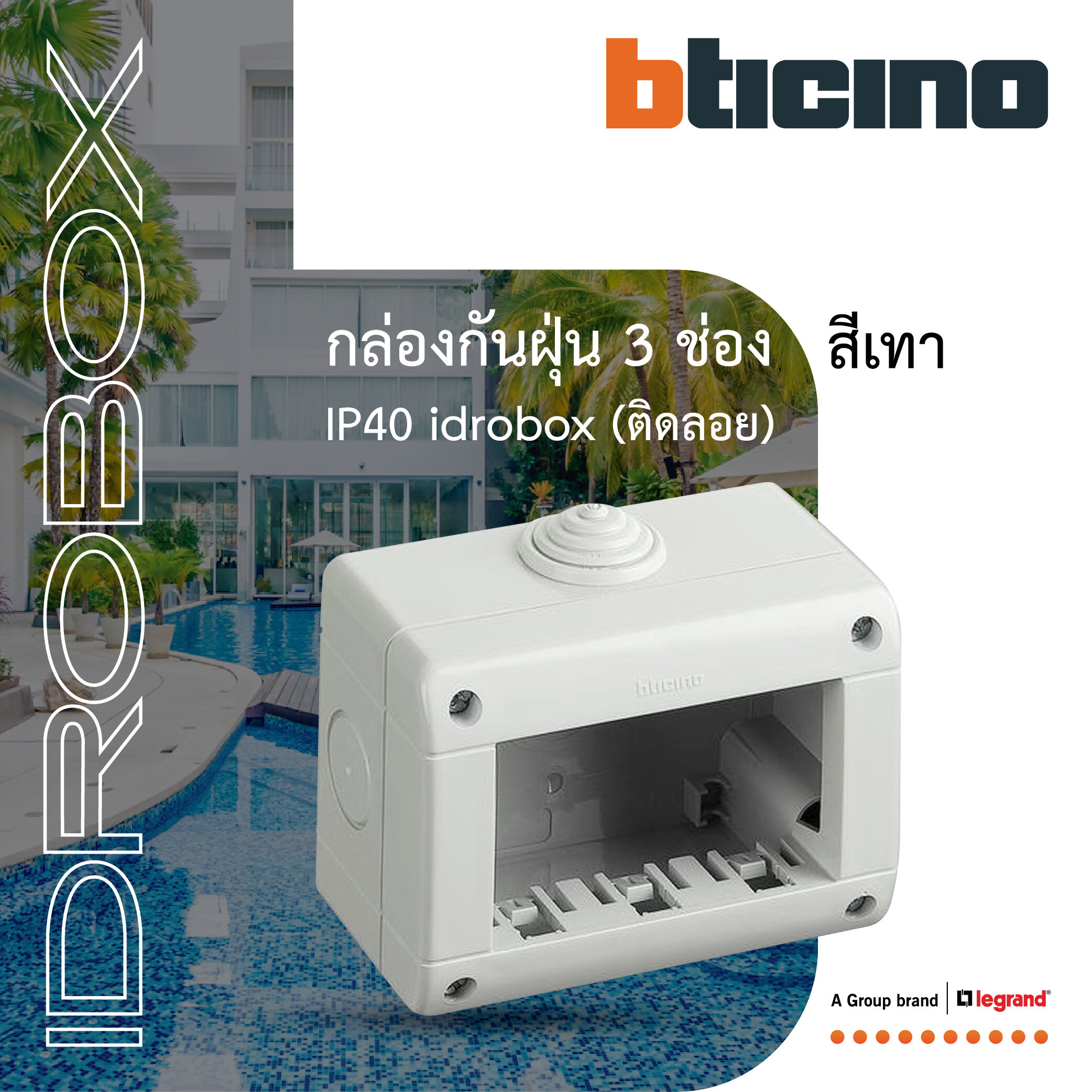 BTicino กล่องกันฝุ่น (แบบติดลอย) 3ช่อง สีเทา Idrobox Surface Mounted ...