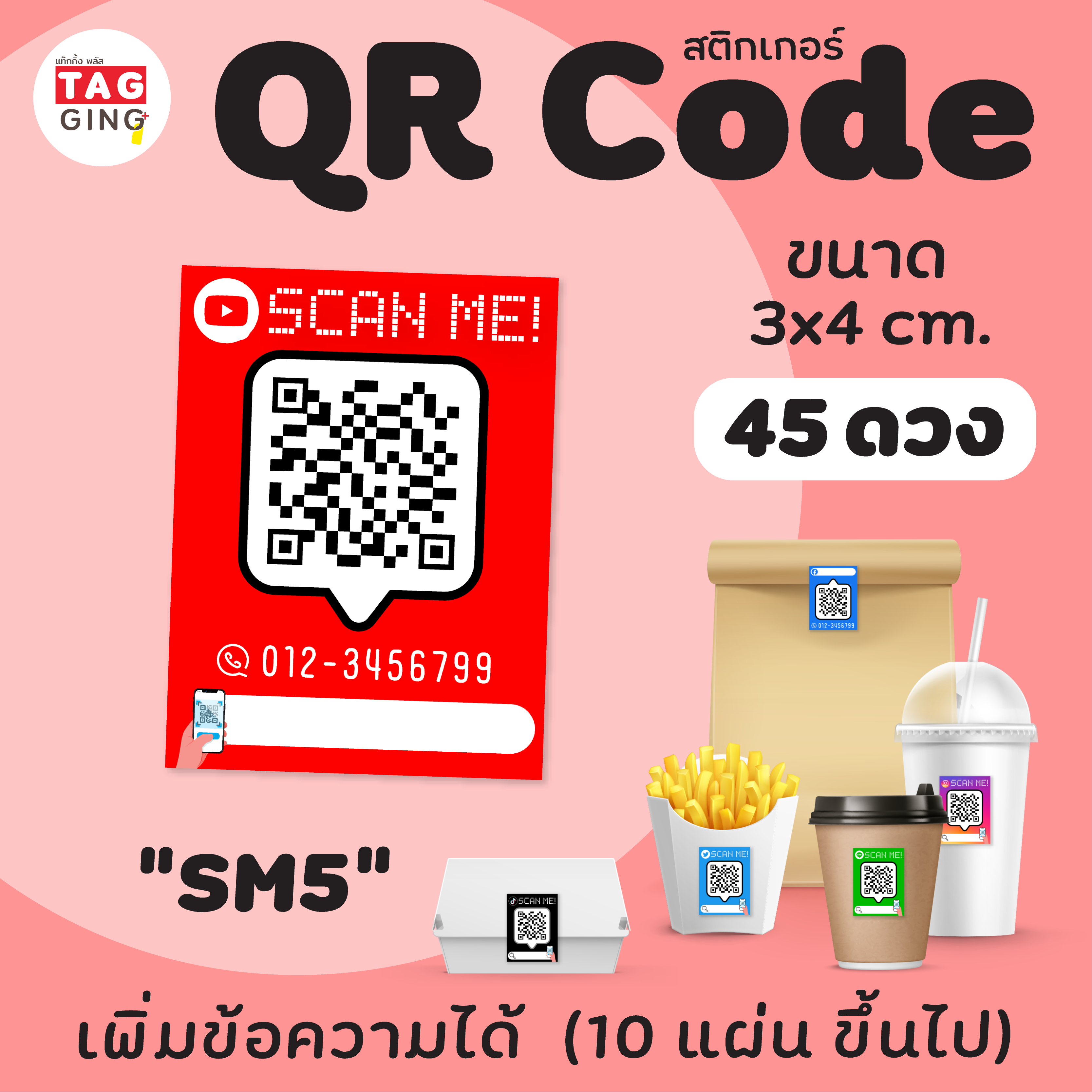 สติกเกอร์คิวอาร์โค้ด QR Code Label Sticker Line, IG, Facebook, Tik Tok ...