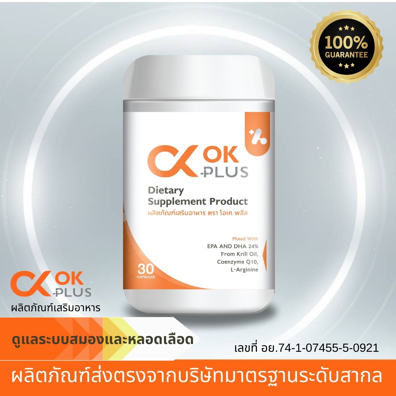 OK Plus : โอเค พลัส ผลิตภัณฑ์เสริมอาหาร ฟื้นฟูระบบหลอดเลือดและสมอง ไขมัน คอเลสเตอรอล เบาหวาน ...