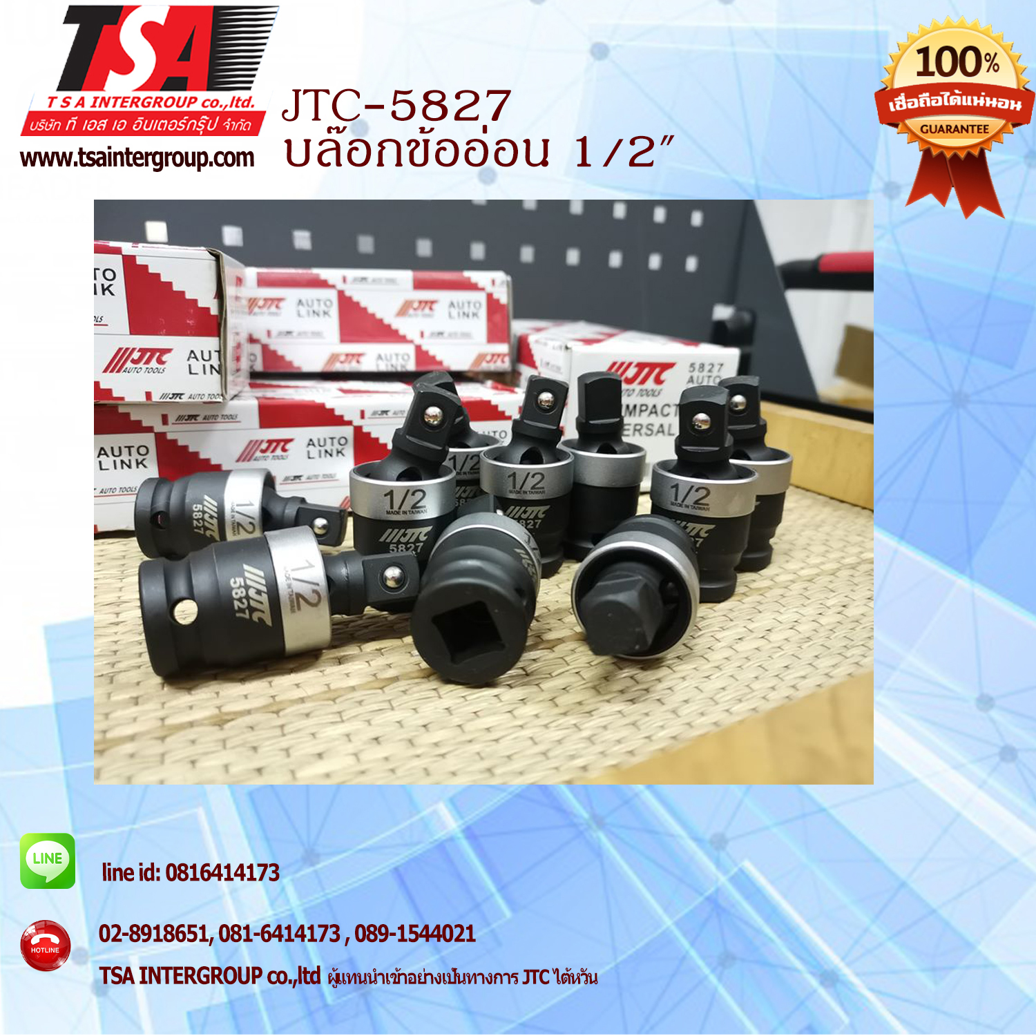 เครื่องมือช่างยนต์ ข้อต่ออ่อนบ๊อกซ์ซ์ลม 1/2" รุ่น 5827 ยี่ห้อ JTC - TSA_intergroup - ThaiPick