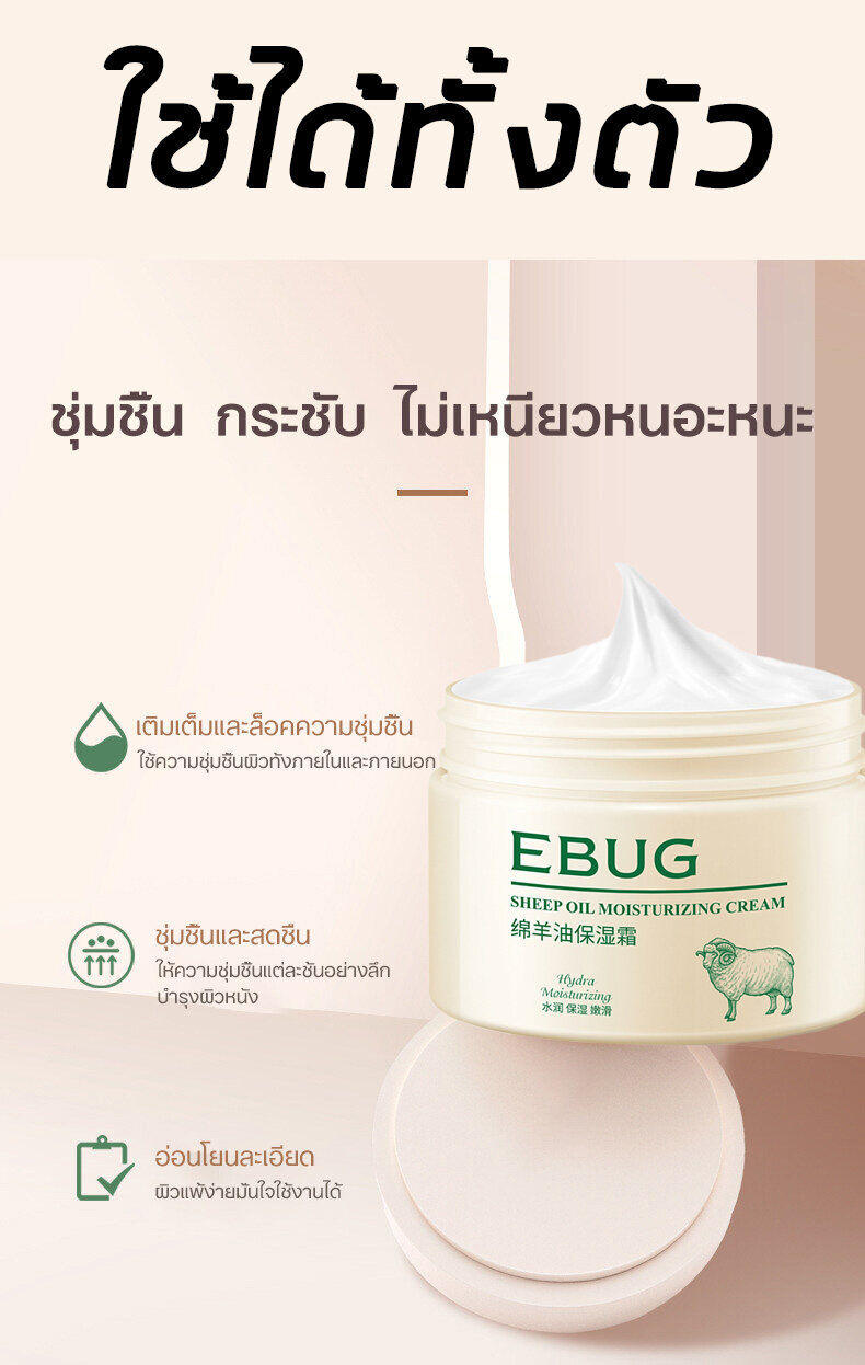EBUG ครีมหน้าขาว 140g ครีมทาหน้าขาว เปล่งปลั่ง หน้าเด็ก ผิวนุ่ม ชุ่ม ...