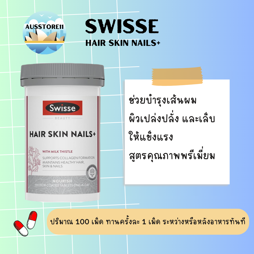 Swisse Ultiboost Hair Skin Nails+ 100 Tablets แท้การันตี | Lazada.co.th