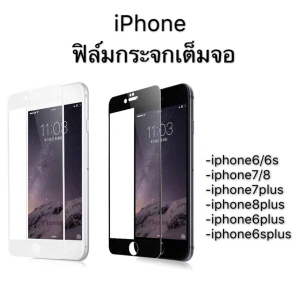 （คุณภาพสูง )ฟิล์มกระจกเต็มจอ สำหรับ iPhone6 iPhone6s iPhone6plus iPhone6splus iPhone7 iPhone8 ...