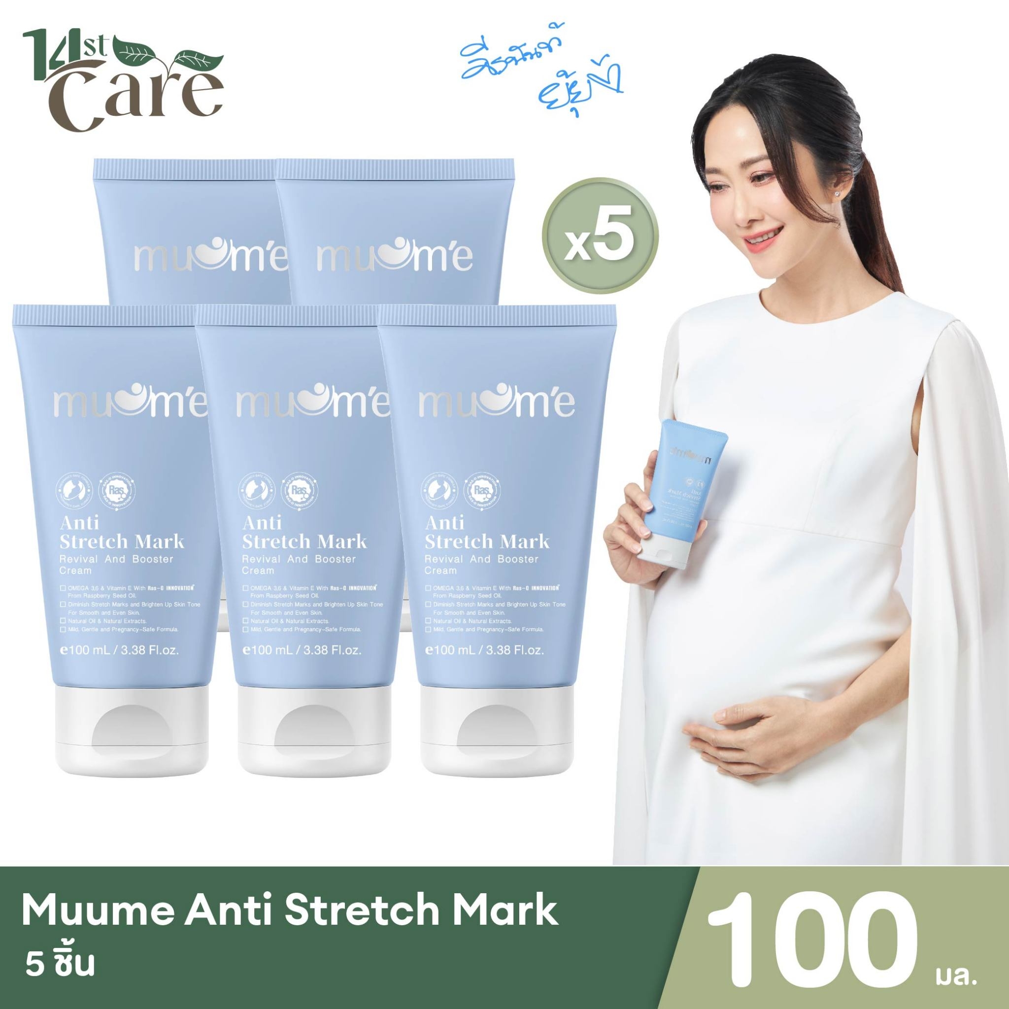 โปร 5 ชิ้น Muume Anti Stretch Mark 100 ml. | Lazada.co.th