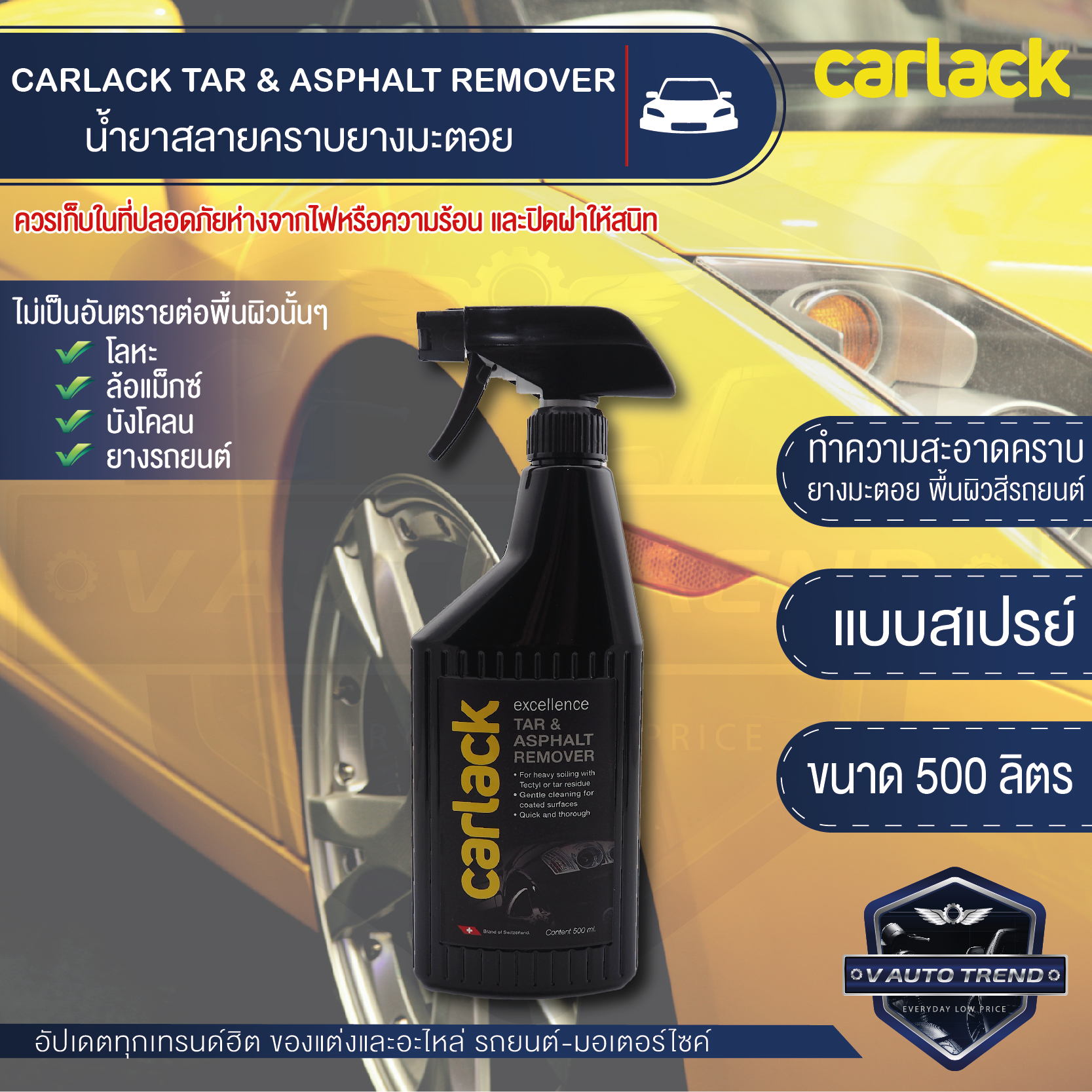 ACDelco น้ำยาขจัดคราบยางมะตอย 500 ml - MixASale