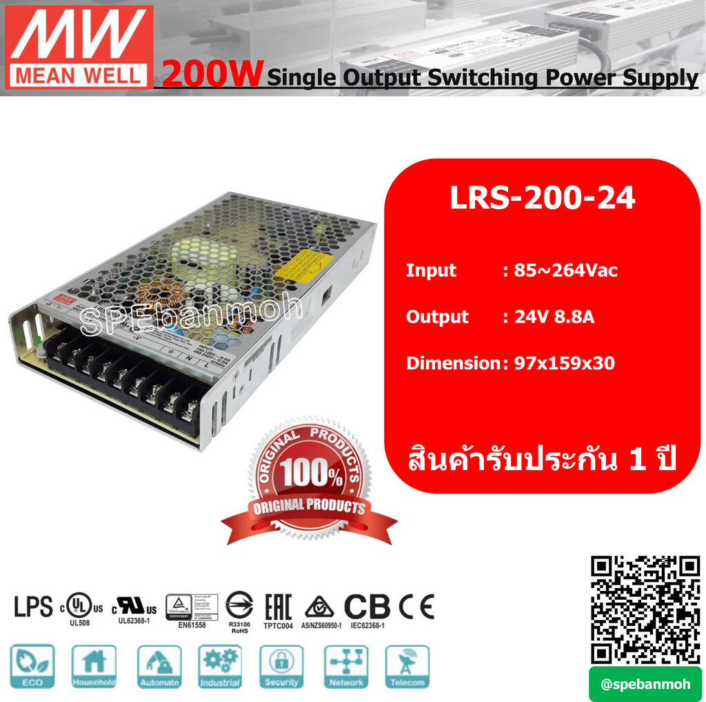 สวิทช์ชิ่งพาวเวอร์ซัพพลาย Meanwell LRS-200-24 ไฟเข้า 220VAC ไฟออก 24V 8.8A By เอสพีอี บ้านหม้อ ...