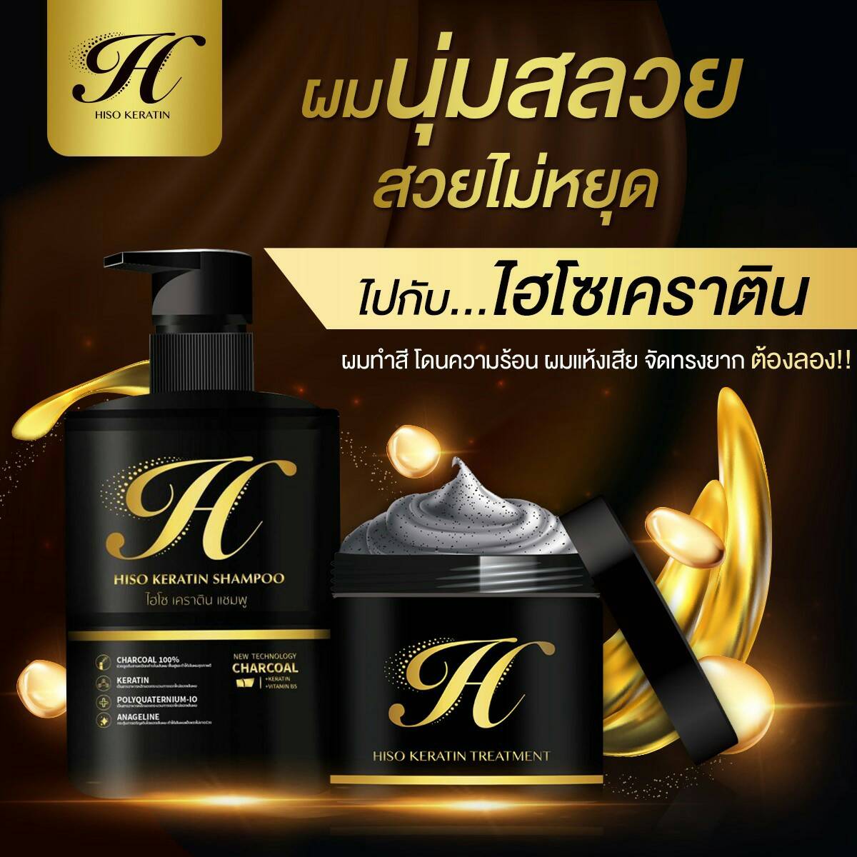 HISO KERATIN แชมพู และ ทรีทเม้นท์ ชุดบำรุงผม แชมพู+ทรีทเม้นท์(ขนาด : 300ml.) ลดผมร่วงขาด บำรุง ...