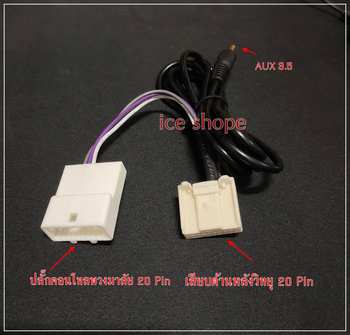 สาย AUX Toyota Altis ปี08-13 ,viosปี08-12 ยาริสปี07-12 ต่อเพิ่มฟังเพลง ...