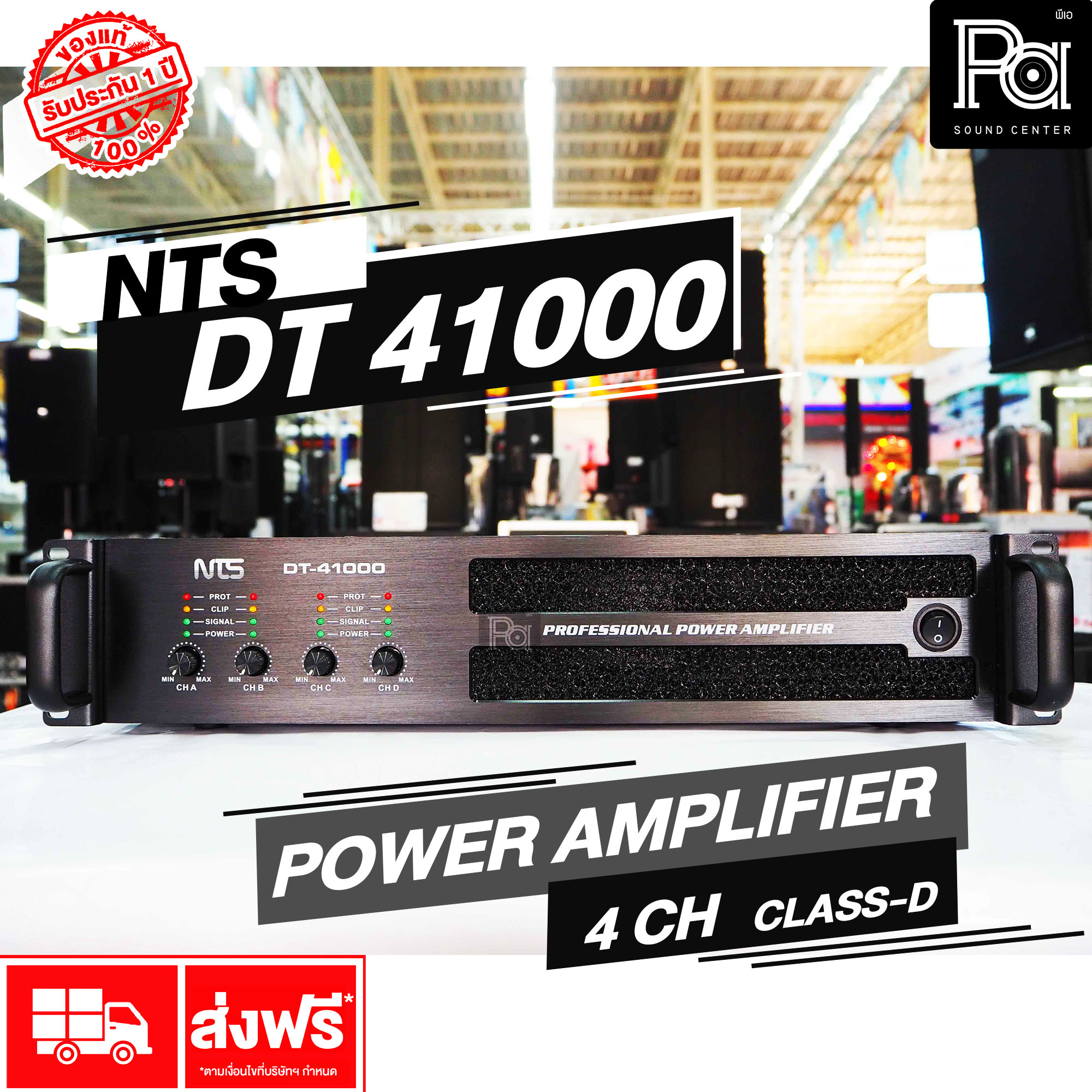 ส่งฟรี NTS DT 41000 POWER AMPLIFIER 4 CH x 1000W. เพาเวอร์ 4 แชลแนล CLASS D เพาเวอร์แอมป์ 2U ...