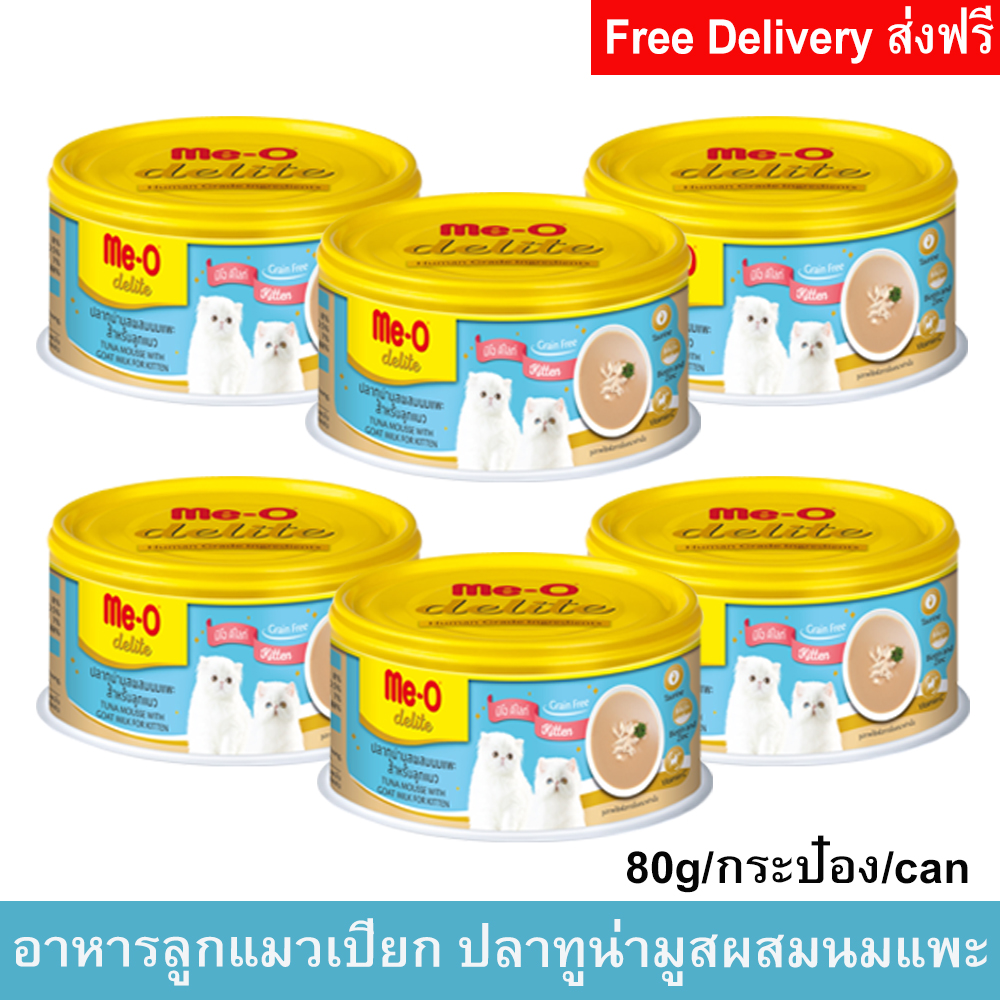 อาหารเปียกแมว อาหารลูกแมว อายุหย่านม-1ปี อาหารแมวมีโอ meo อาหารแมว ...