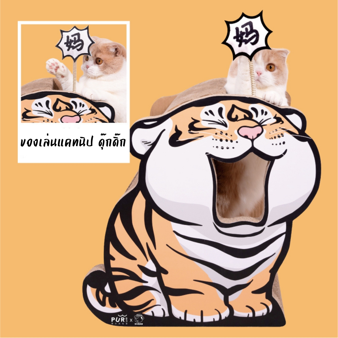 Purlab Cute Tiger ที่ลับเล็บแมว - Leftpert - ThaiPick