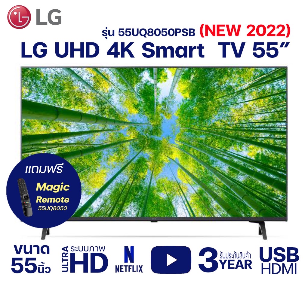 ผ่อนชำระ 0 LG UHD 4K Smart TV รุ่น 55UQ7500 55UQ8000 55UQ8050 55UQ9000 ...